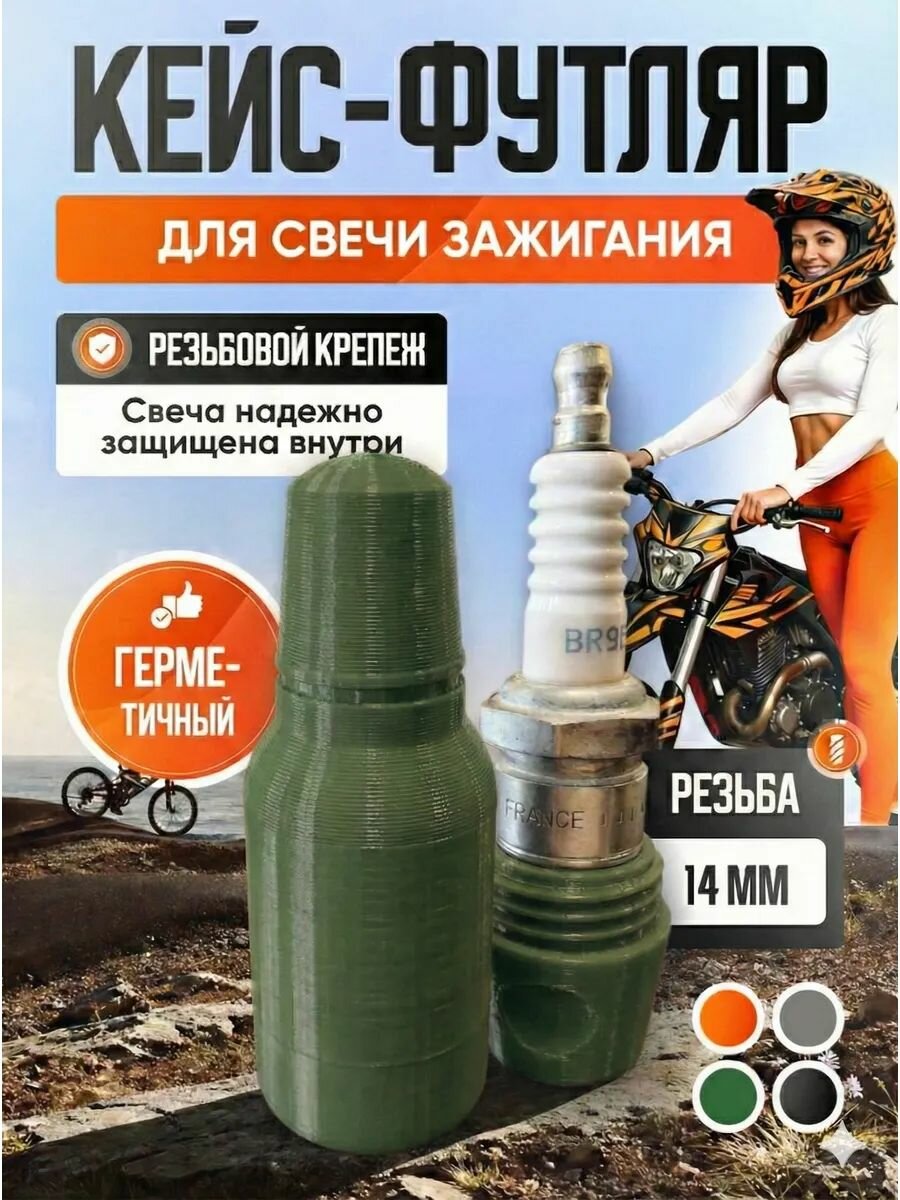 Кейс футляр для свечи зажигания 14 мм хаки
