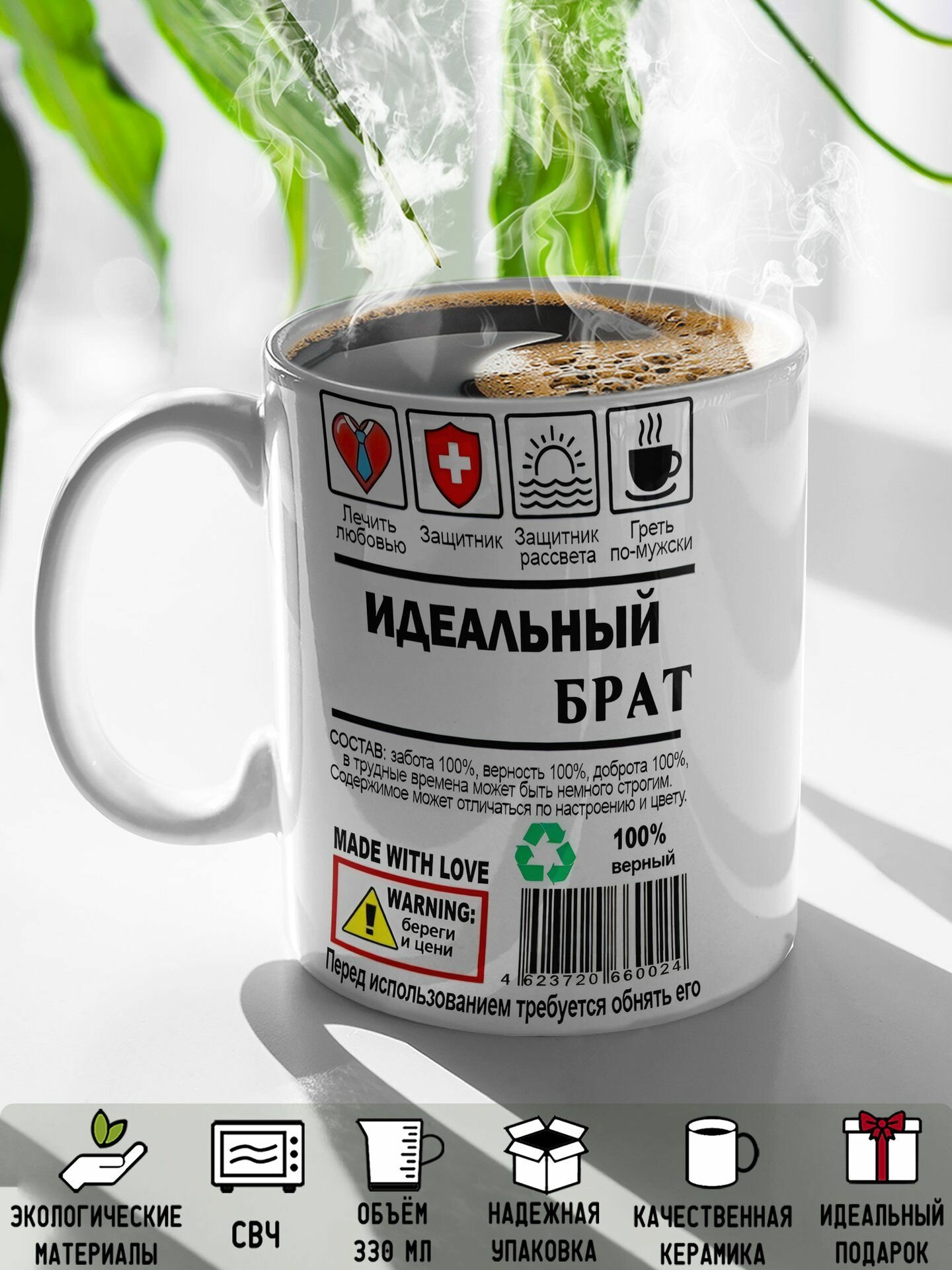 Кружка Брат 330 мл — фото 1
