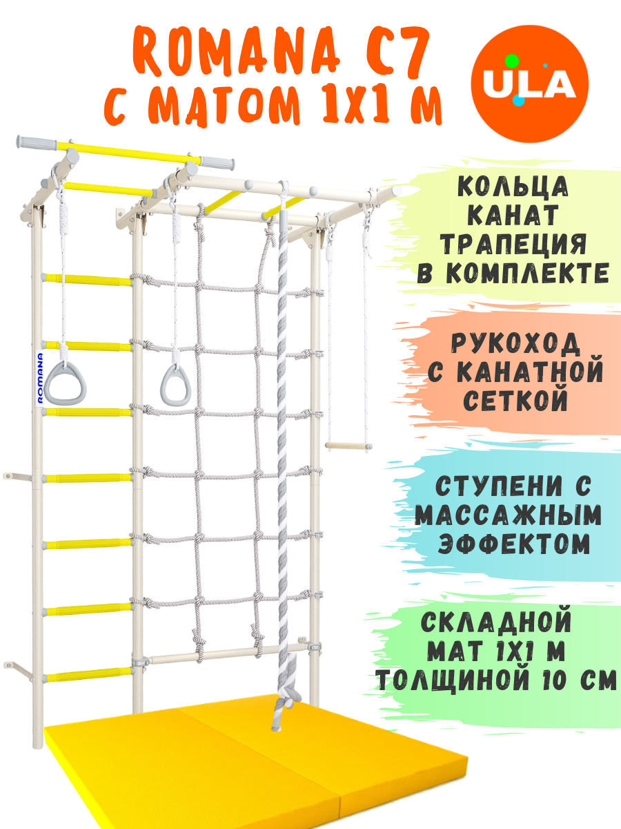Шведская стенка ROMANA С7 с матом 1х1 м, цвет прованс