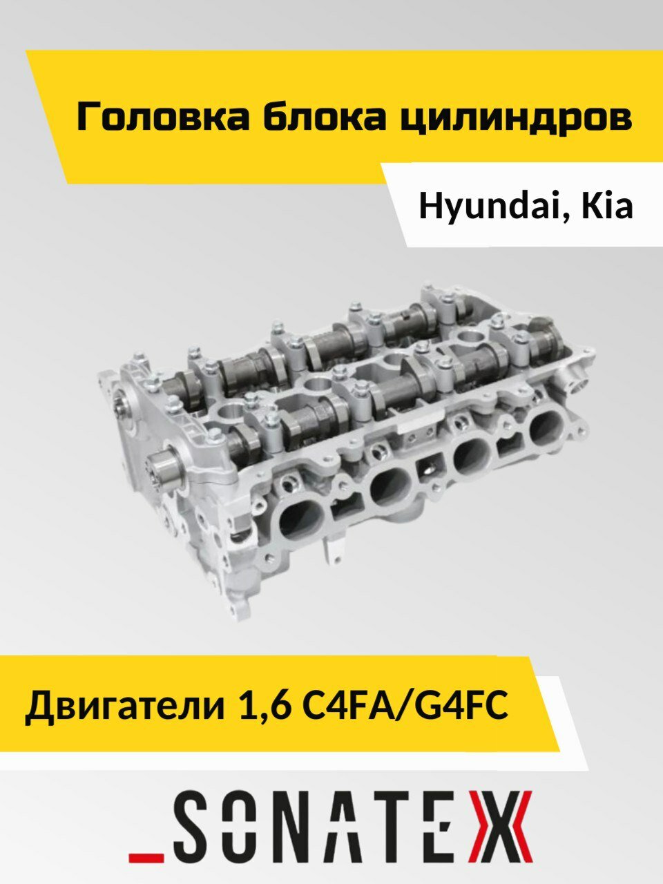 Головка блока цилиндров Hyundai Solaris , Kia Rio 1,6 C4FA