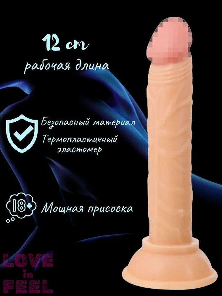 Реалистичный фаллоимитатор на присоске XS 14 см / Секс игрушка резиновый член телесный