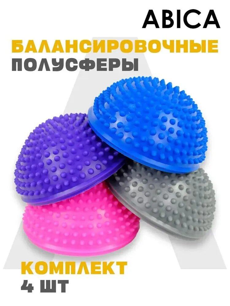 Подушка балансировочная, 16х16 см, Синий, Полусфера балансировочная - 4 шт. B081