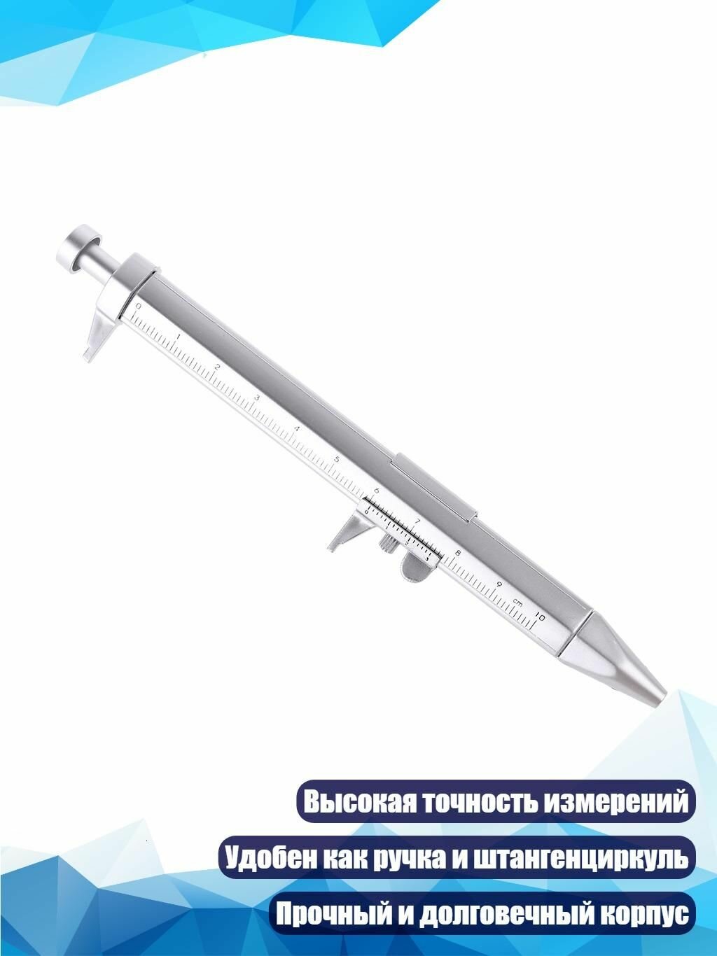 Усовершенствованные штангенциркули, Серебро