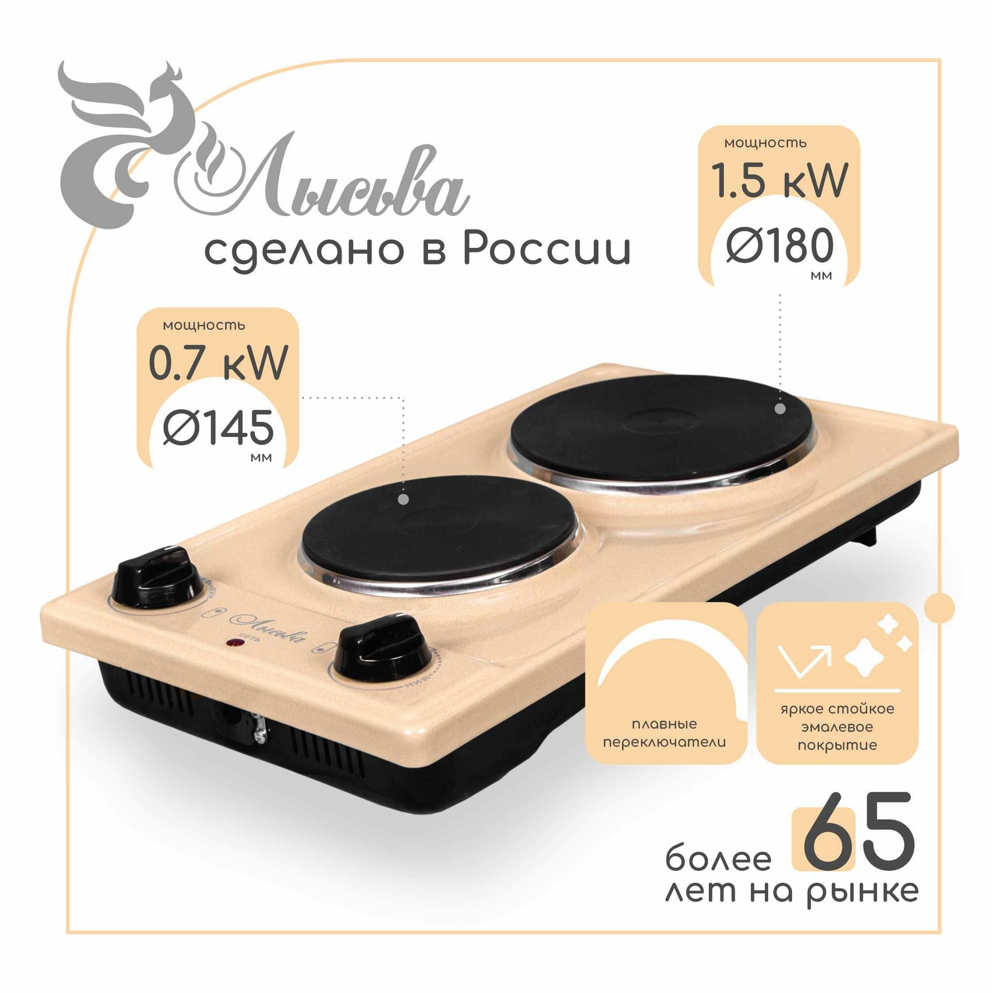 Электроплита Лысьва "Рябчик", настольная, бежевая, механические переключатели