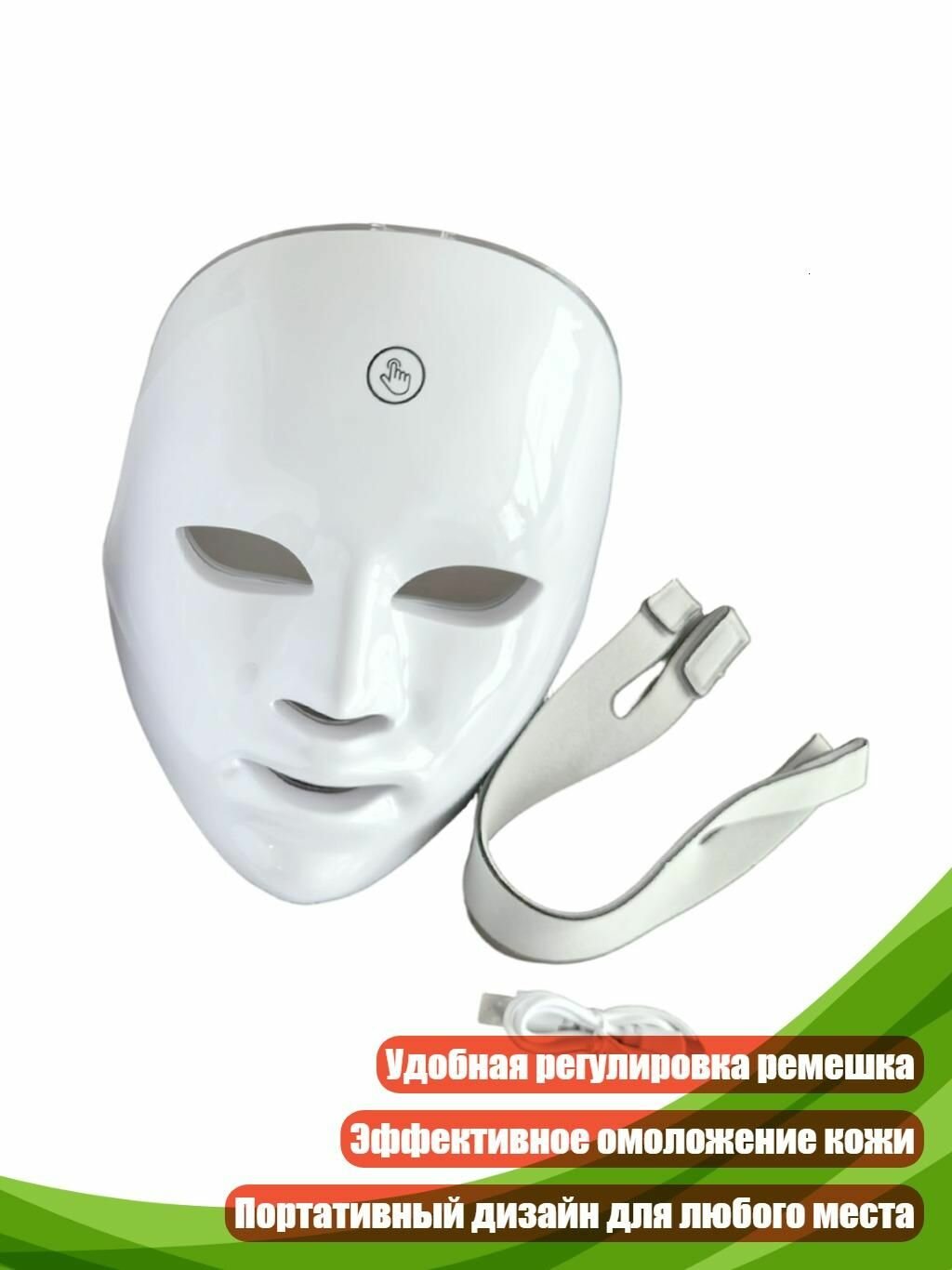 Маска для светотерапии