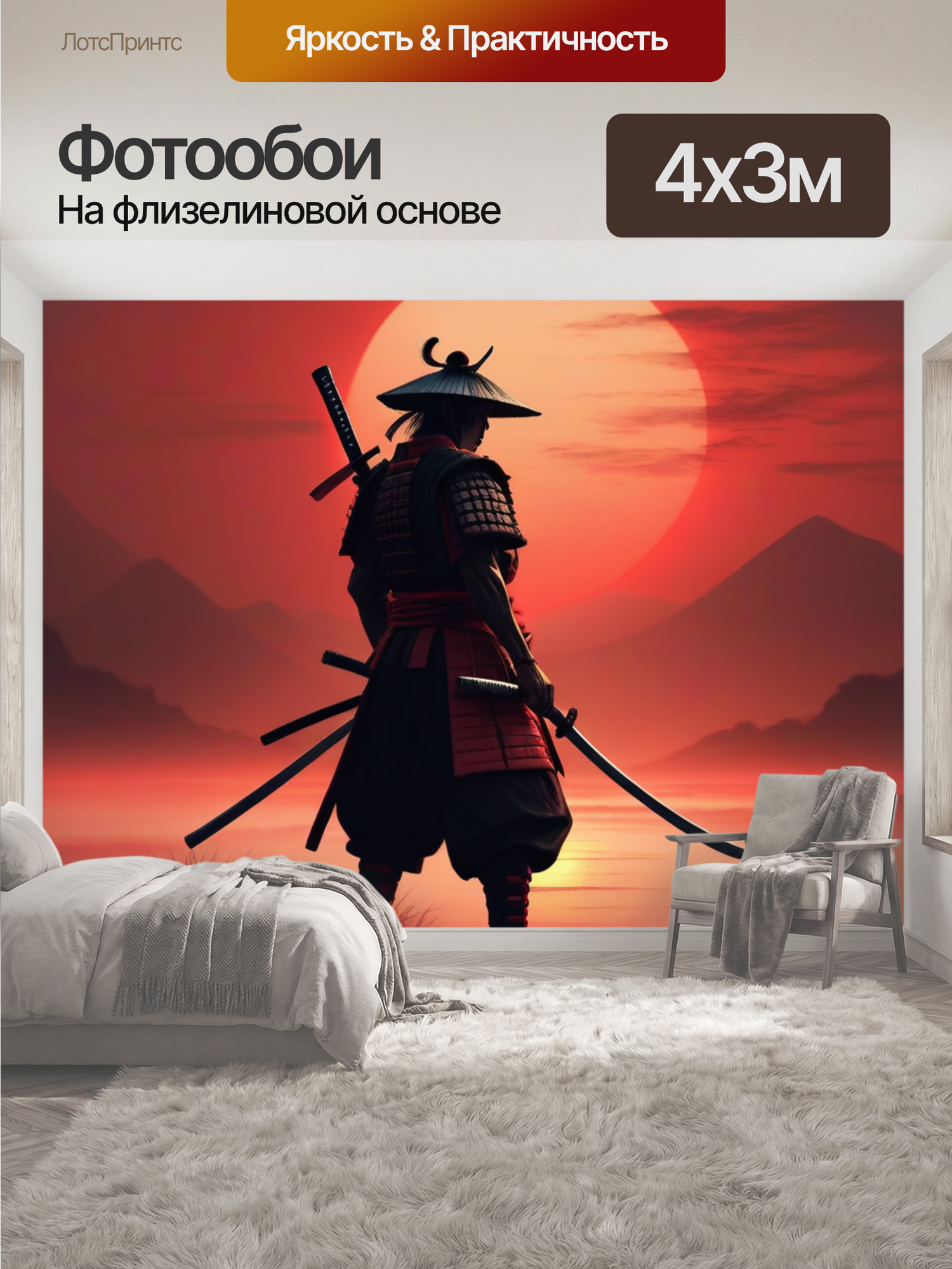 Фотообои "Самурай с катаной японский воин герой" 400x300 см. экосольвентная печать