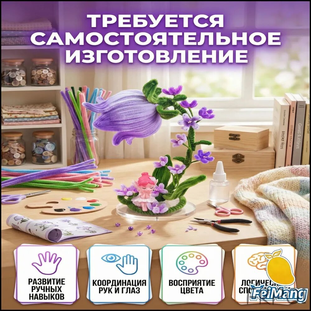 Набор для декорирования FeiMang Светильник Ландыш Фиолетовый Творческий подарочный набор для девочек от 6 лет