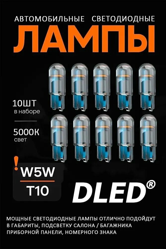 Лампа автомобильная T10/W5W, 10 шт. арт. CrystalT10W5W