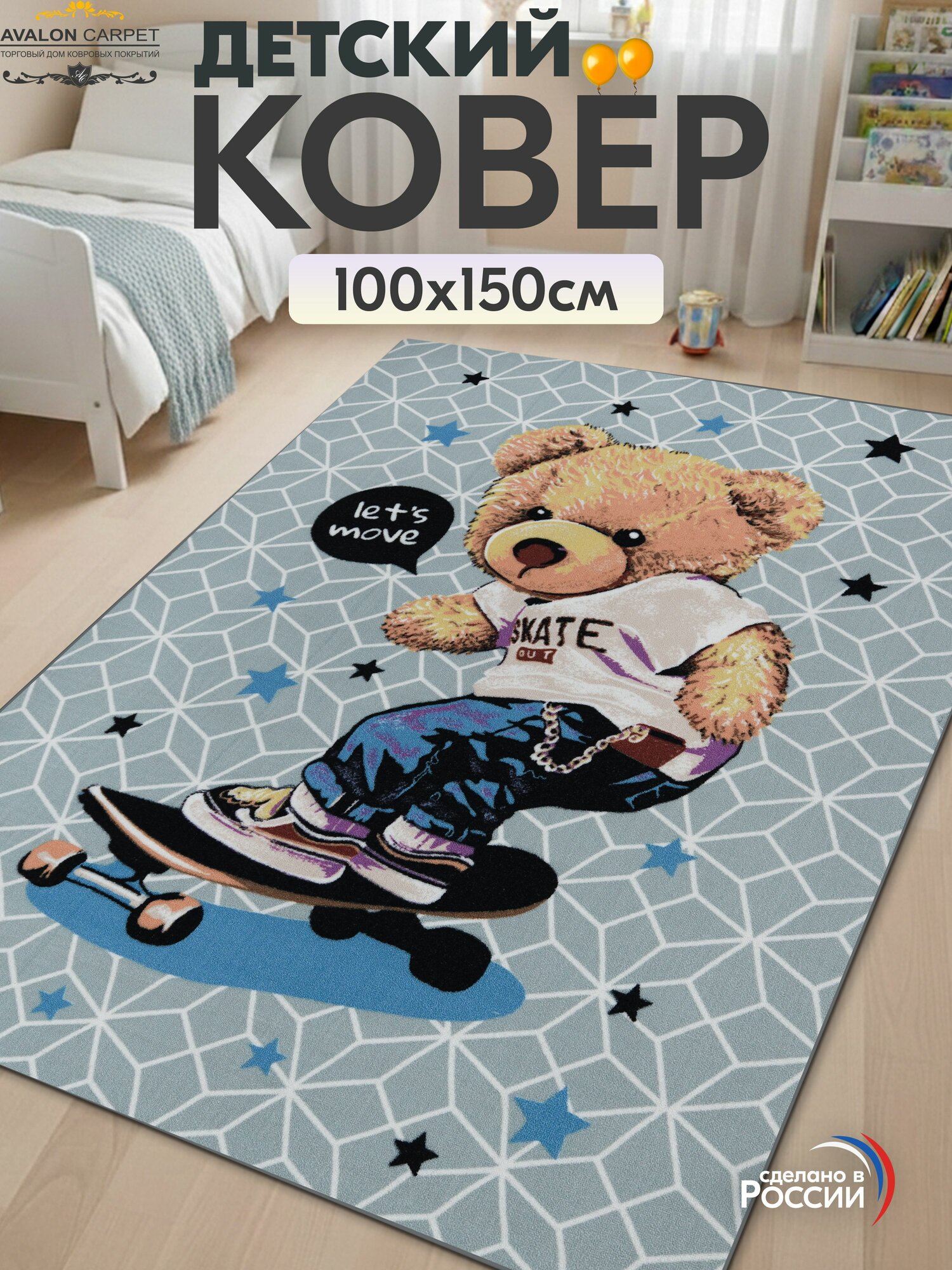 Ковер детский AVALON CARPET 100х150 см для подростка с рисунком