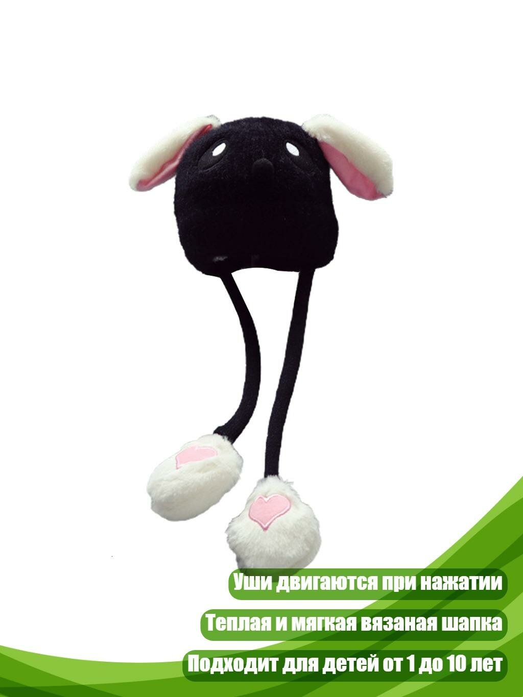 Вязаная шапка-кролик с подвижными ушами для детей, Черный
