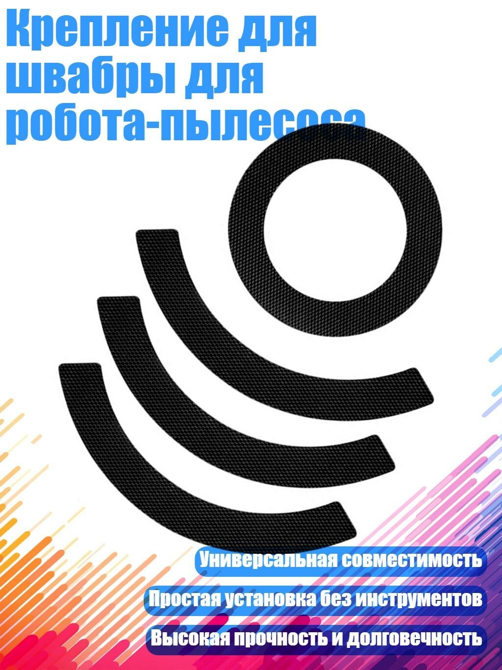 Крепление для швабры для робота-пылесоса, Черный