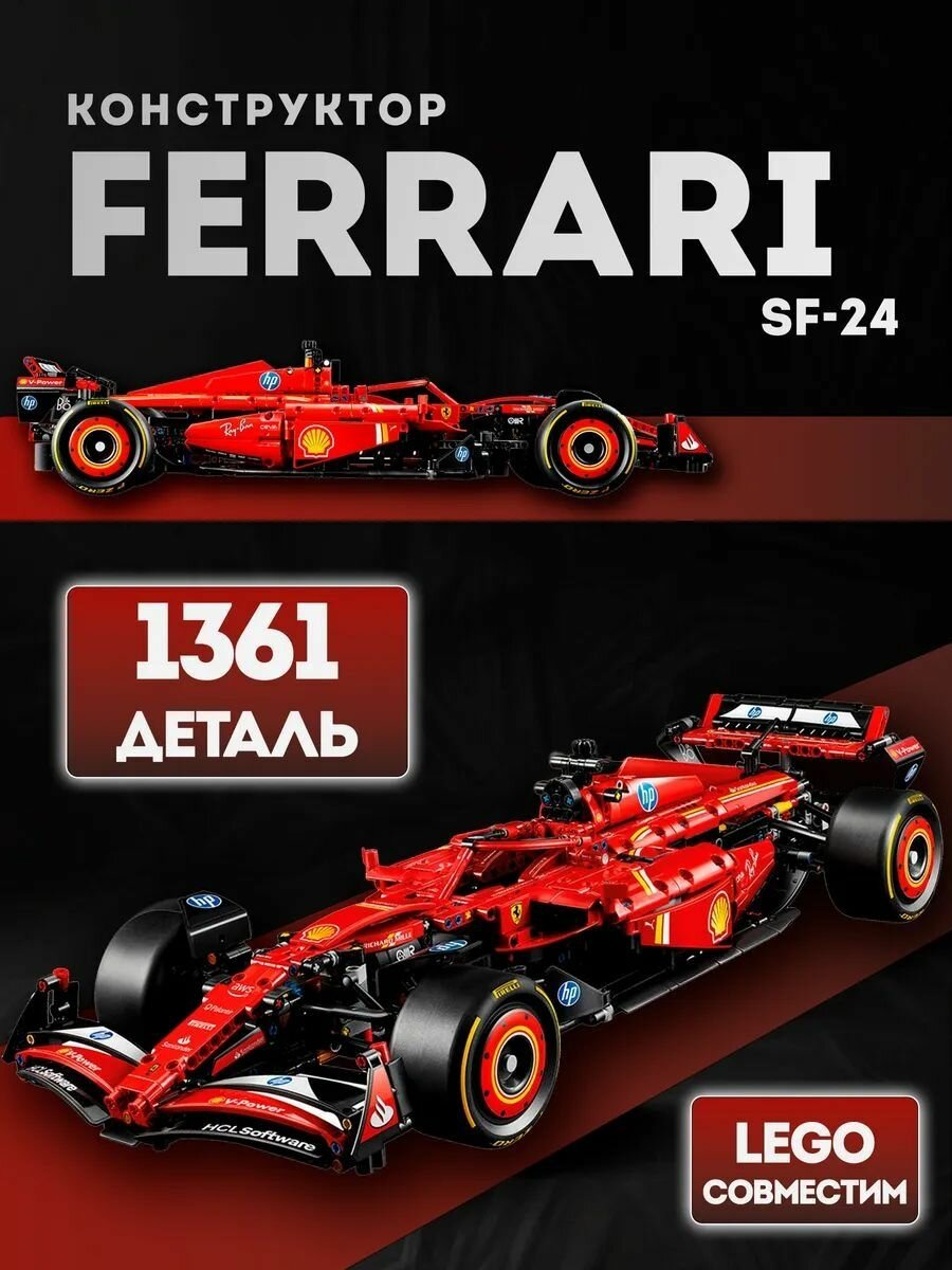 Конструктор Formula 1 Гоночная машина Ferrari SF-24 1361 детали , модель гоночного болида для мальчиков и коллекционеров