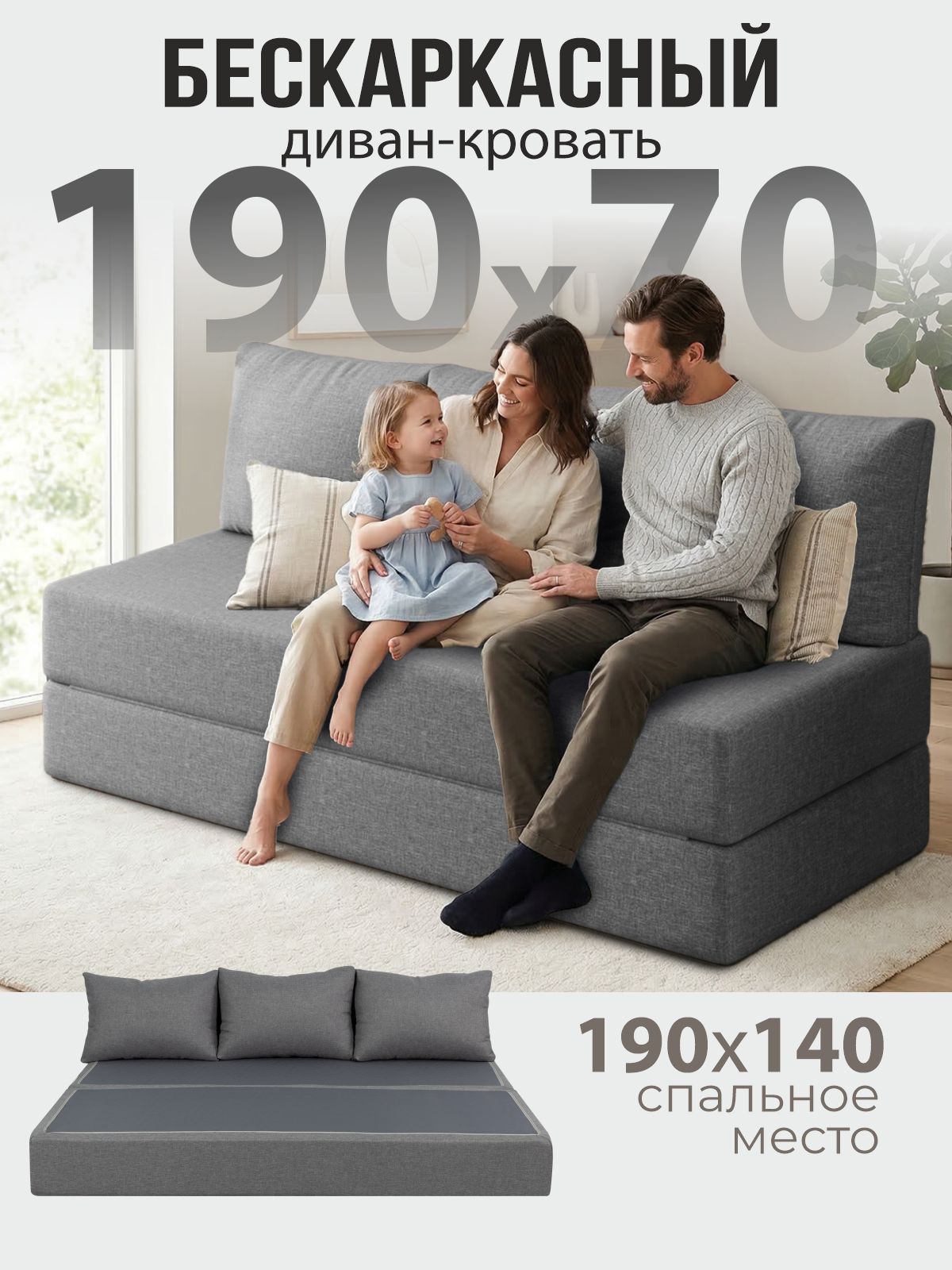 Бескаркасный диван раскладной двухместный прямой Бруклин, книжка, съемный чехол рогожка серый, 3 подушки Ами Мебель
