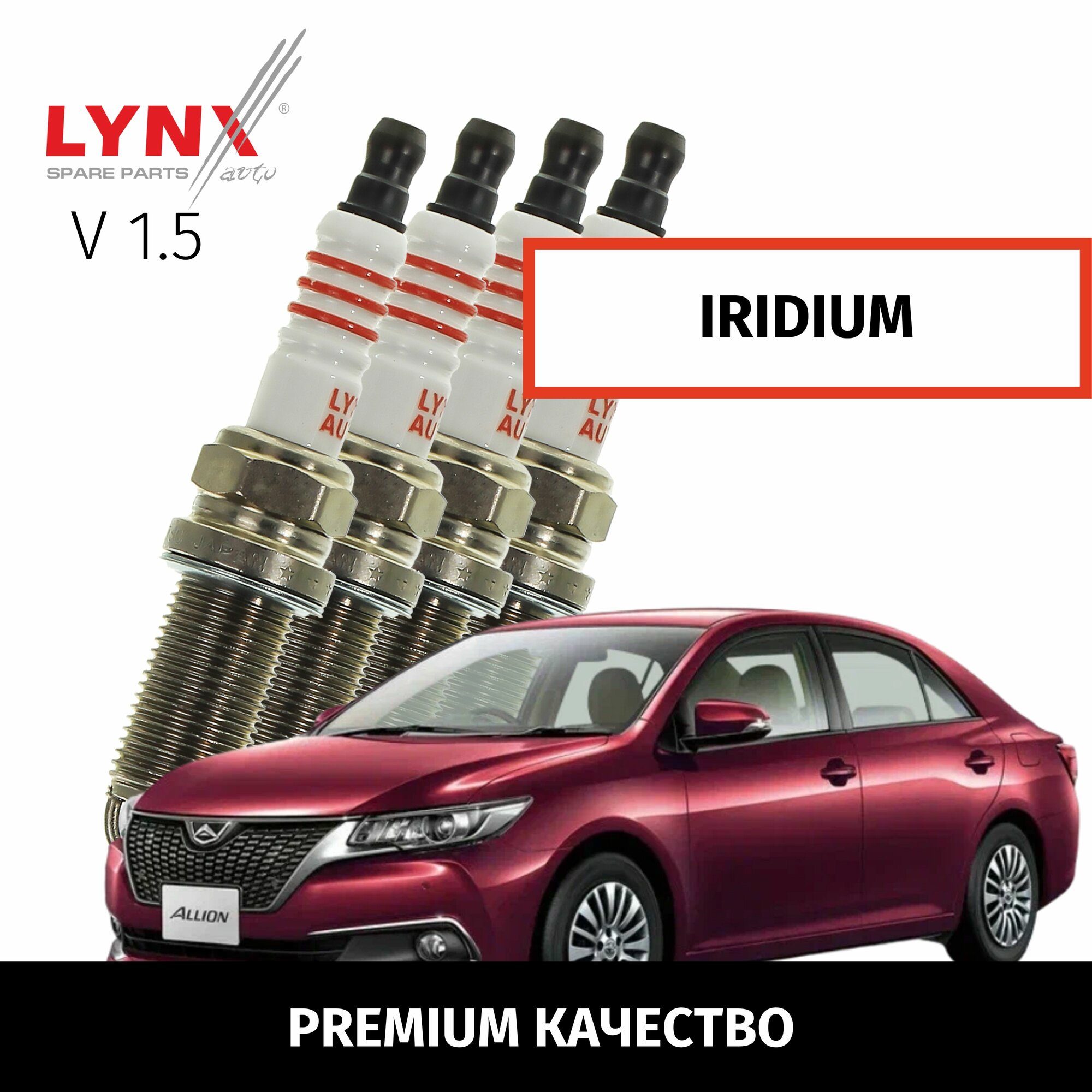 Свечи зажигания иридиевые Toyota Allion (2) / Тойота Аллион 2007 2008 2009 2010 2011 2012 2013 2014 2015 2016 V1.5 1NZ-FE / 4шт LYNXauto