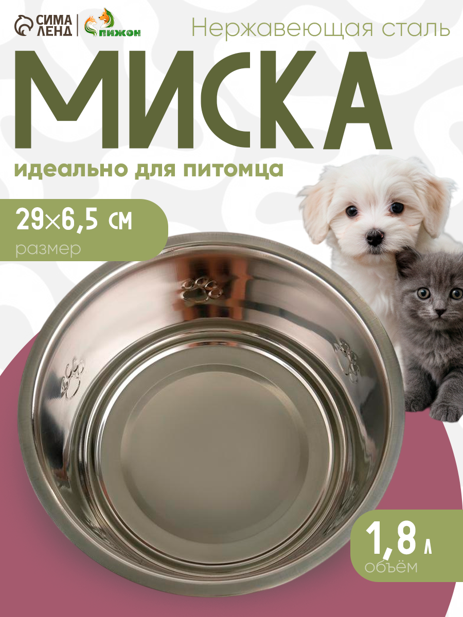 Миска для собак Пижон, нержавеющая сталь, рельефная поверхность, 1.8 л
