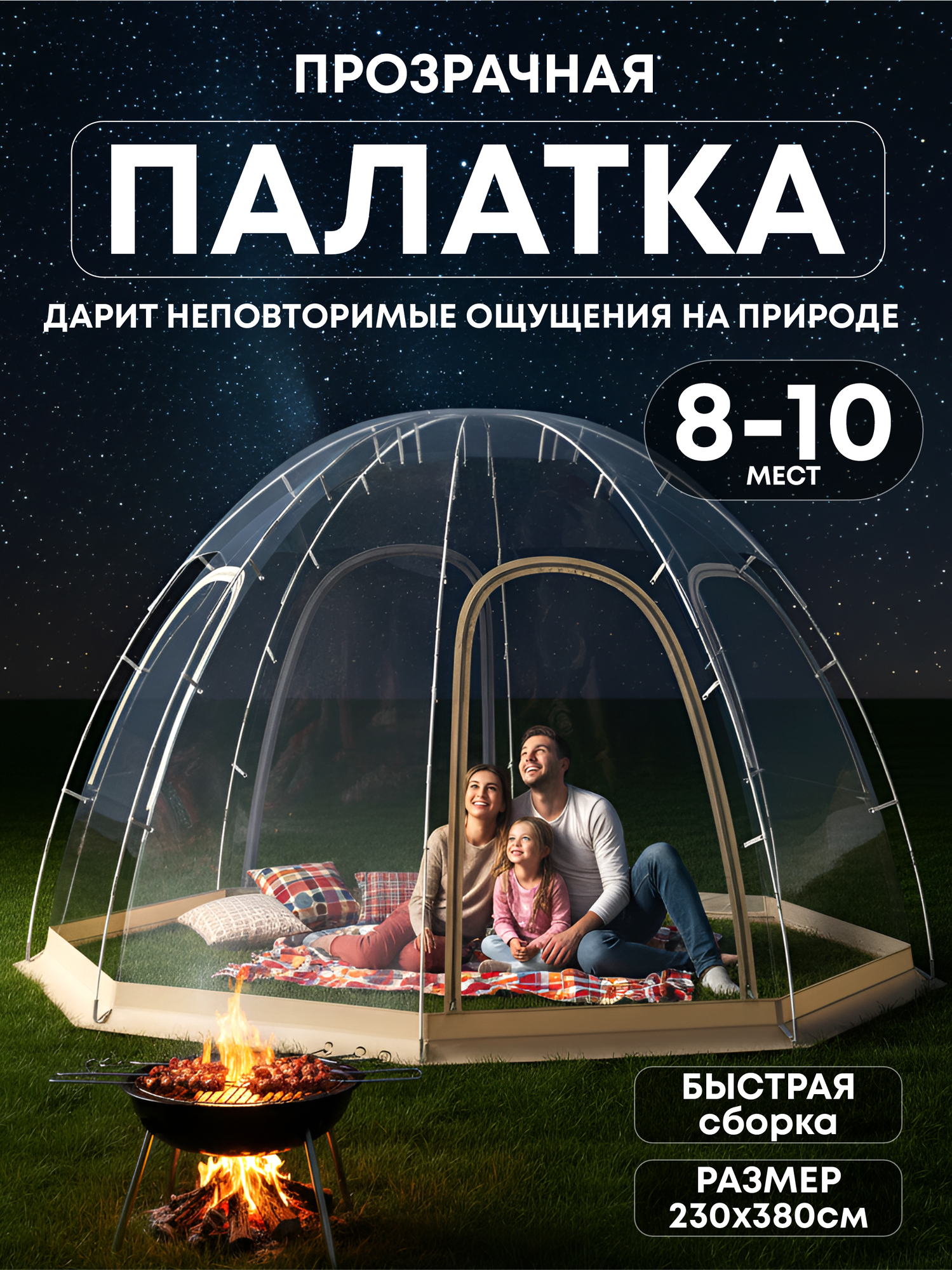 Шатер туристический, тент садовый, палатка прозрачная