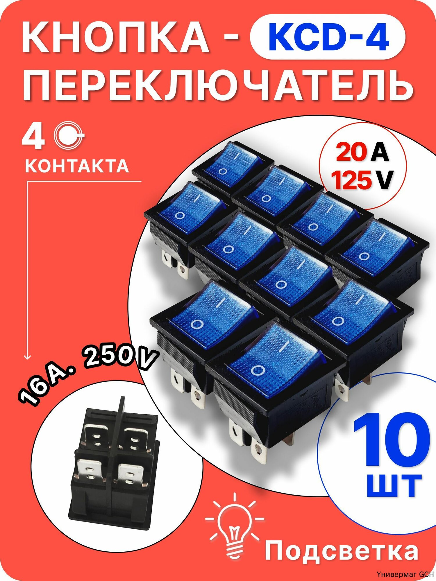 Кнопка синяя КСД4(4 контакта), 10шт