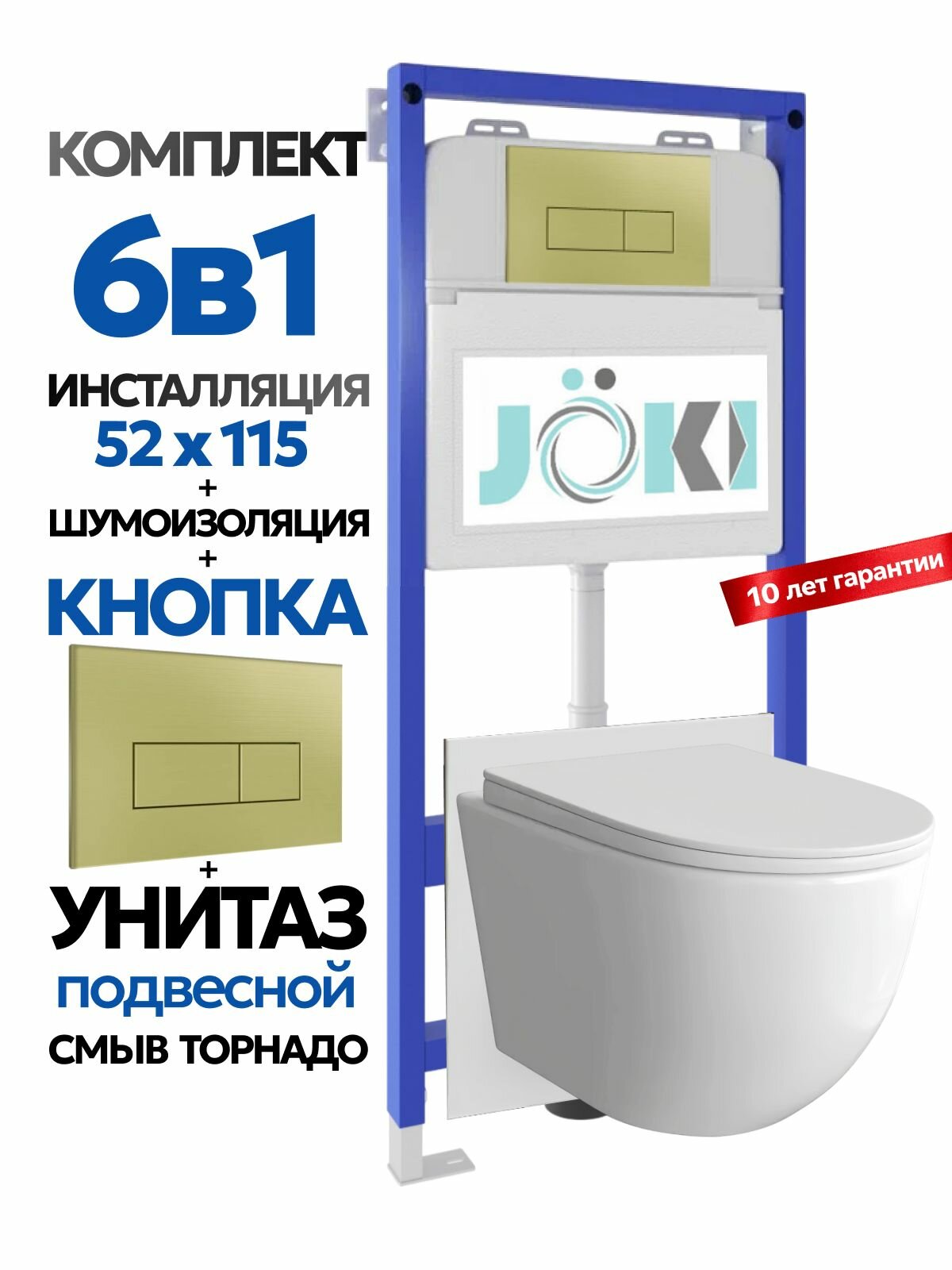 Комплект: Инсталляция JK01150+Кнопка JK207550 золото+Stella XL T JK5751037 белый унитаз, смыв торнадо