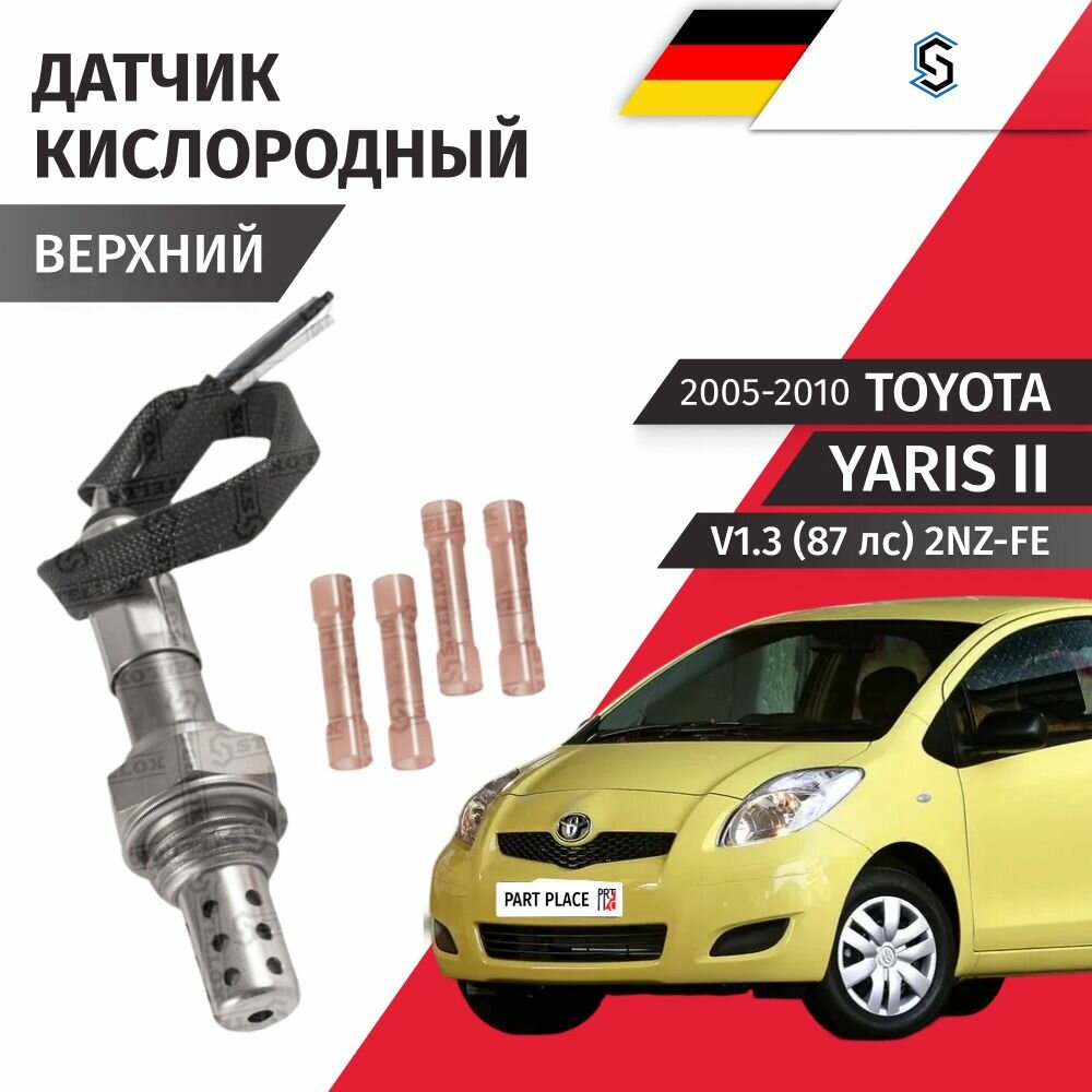 Датчик кислородный верхний Toyota Yaris (2) NCP90 V1.3 2NZ-FE 2005 - 2010, 1шт STELLOX
