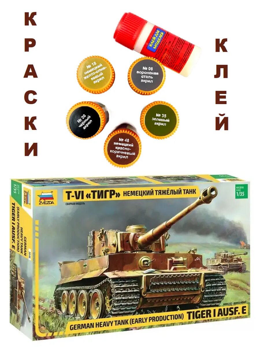 3646 Сборная модель Немецкий тяжелый танк T-VI Тигр