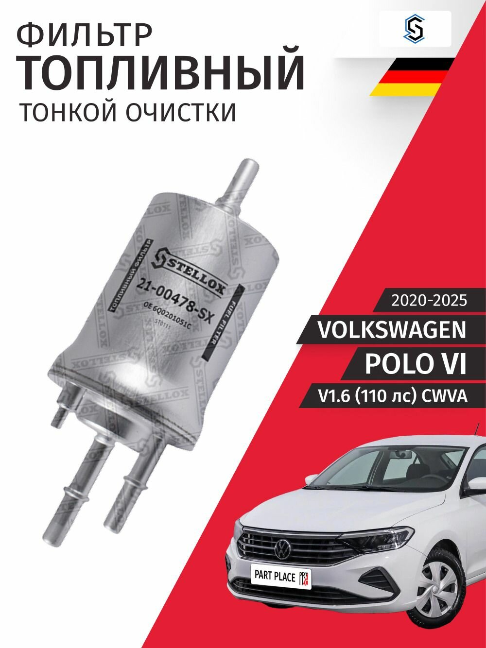 Фильтр топливный тонкой очистки не в бак Volkswagen Polo (6) CK / Фольксваген Поло V1.6 (110лс) CWVA / 2020 2021 2022 2023 2024 2025 / 1 шт STELLOX