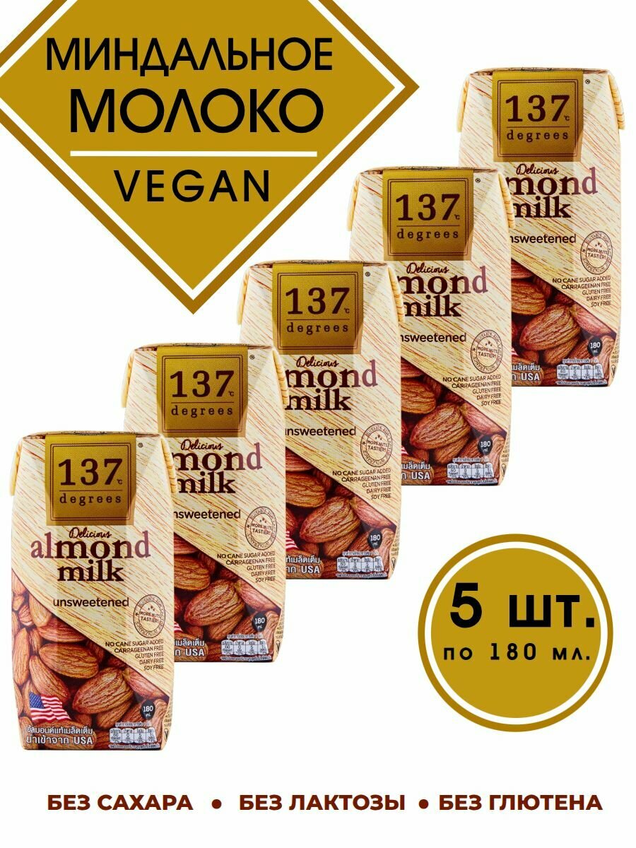 Миндальное молоко без подсластителя, 5уп по 0.18л, 137 Degrees