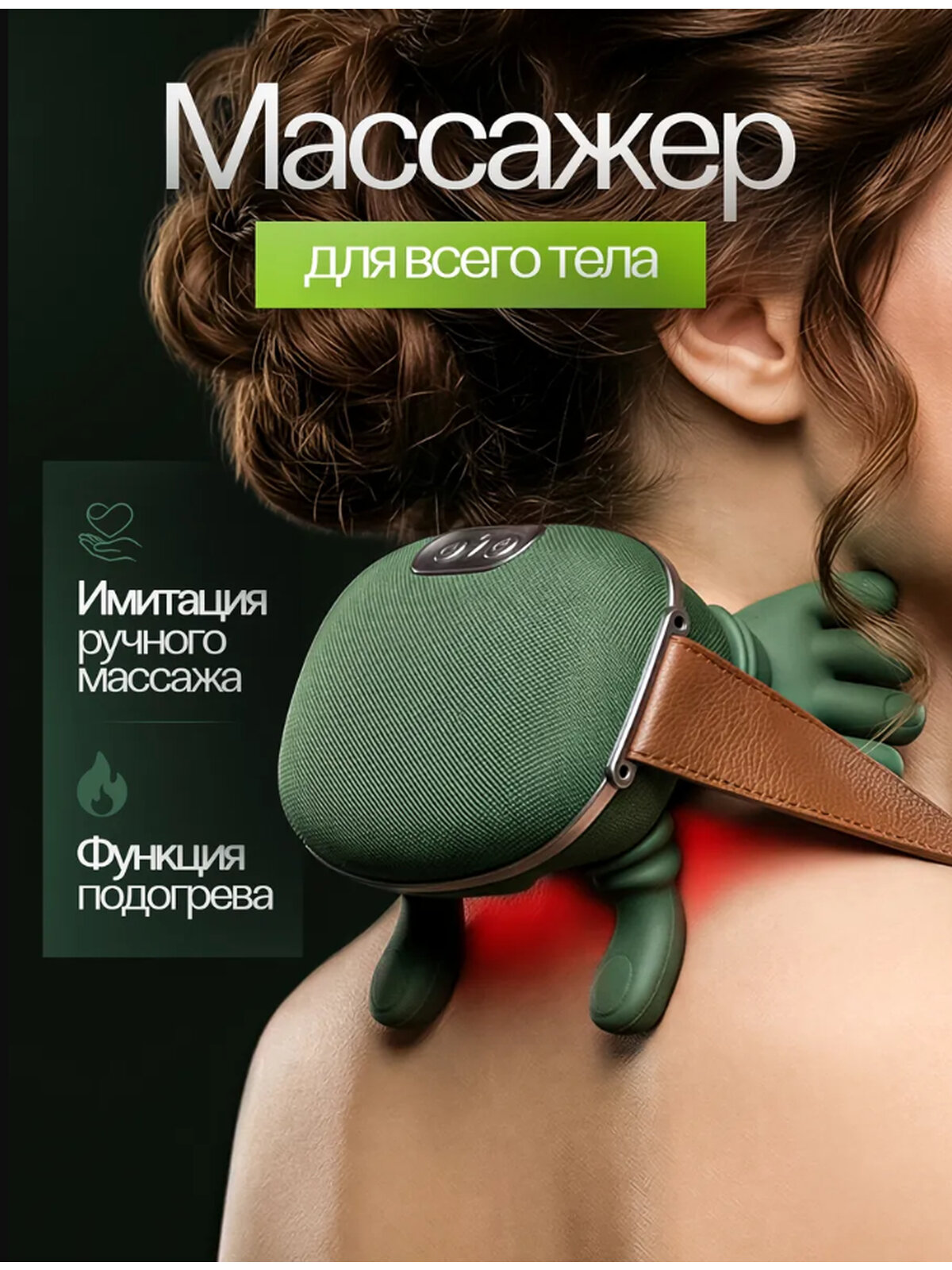 Массажер для шеи и плеч, спины, для ног, многофункциональный массажер для тела электрический с подогревом