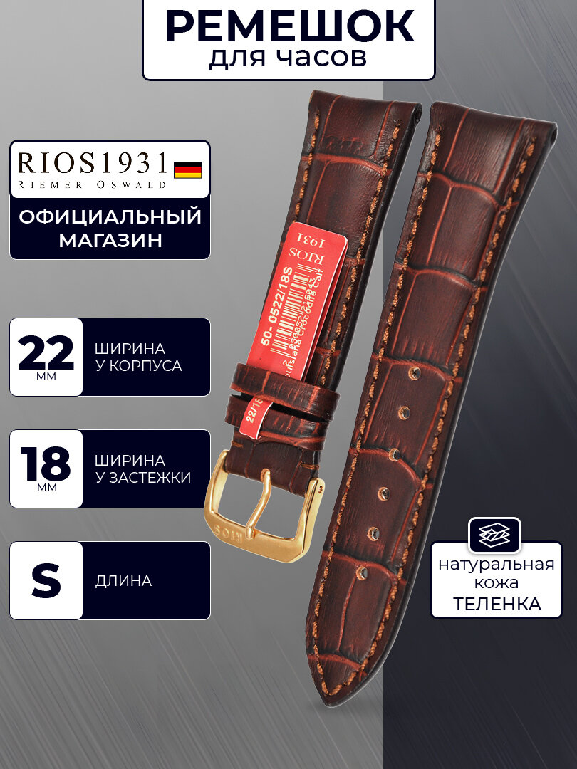 Ремешок