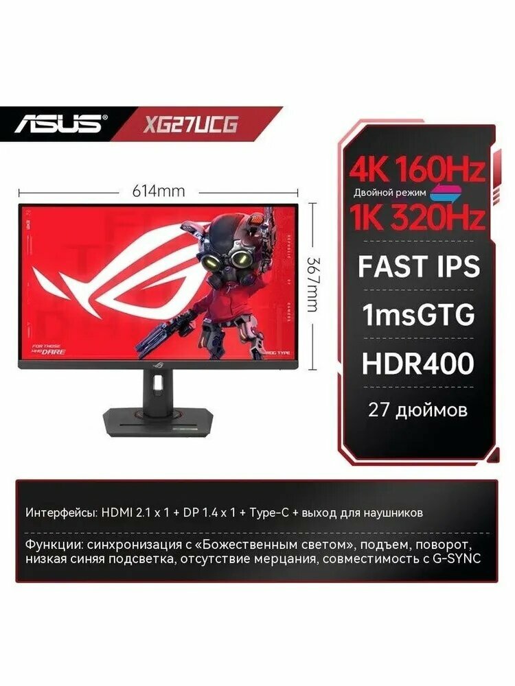 27" Монитор ASUS ROG Strix XG27UCG 4K/160hz 1ms IPS, черный матовый
