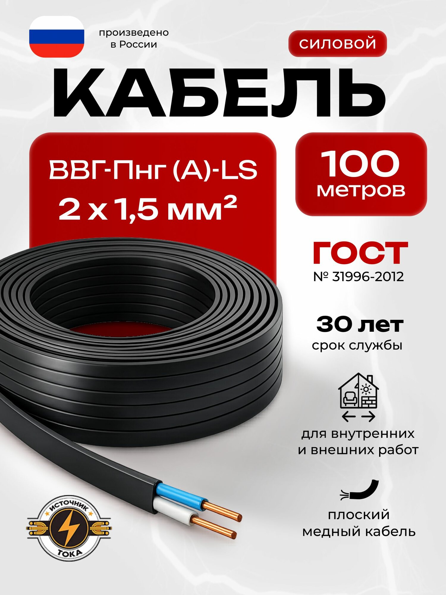 Силовой кабель ВВГ-Пнг(A)-LS 2x1,5 мм ГОСТ, 100 метров