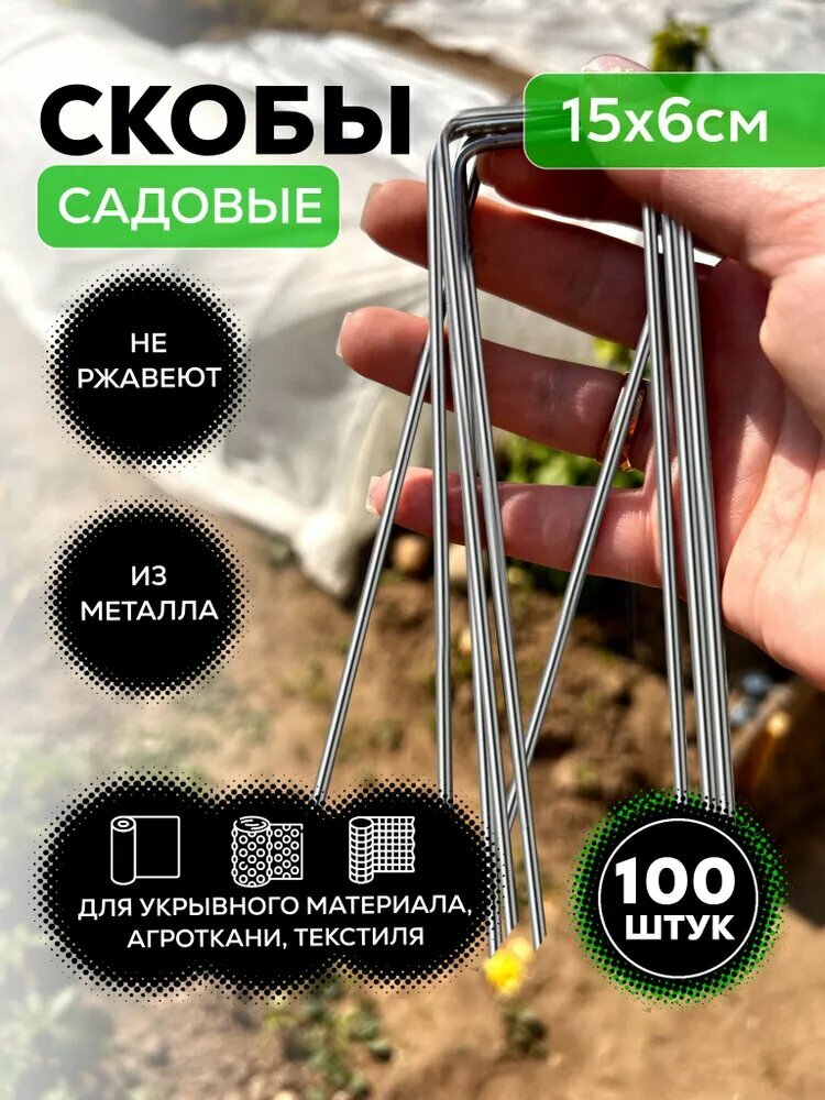 FenixPro3 Скобы садовые150 х 60мм, Оцинкованный металл, 100 шт