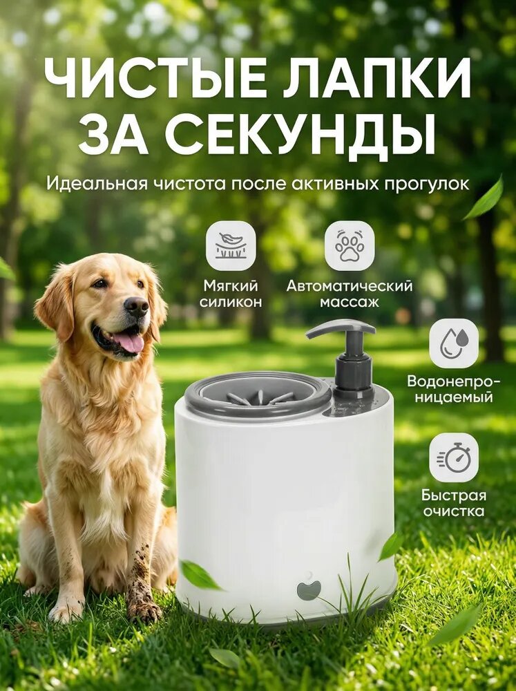 Новая мойка для ног домашних животных, бытовая электрическая , средство чистки лап собак и кошек BcsOzon提示：请稍等，正在为您跳转.