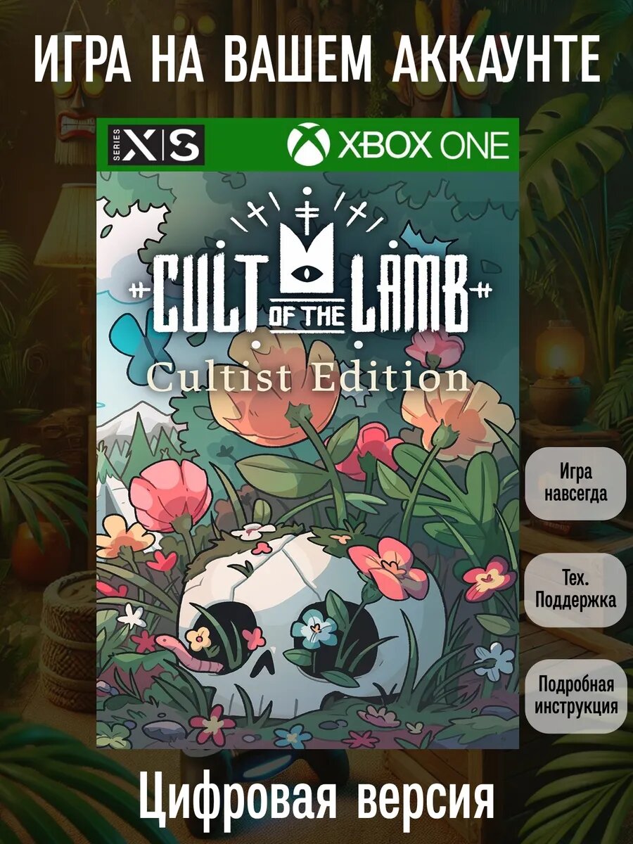 Cult of the Lamb: Cultist Edition | Xbox One/Series X|S | Экшен и приключения