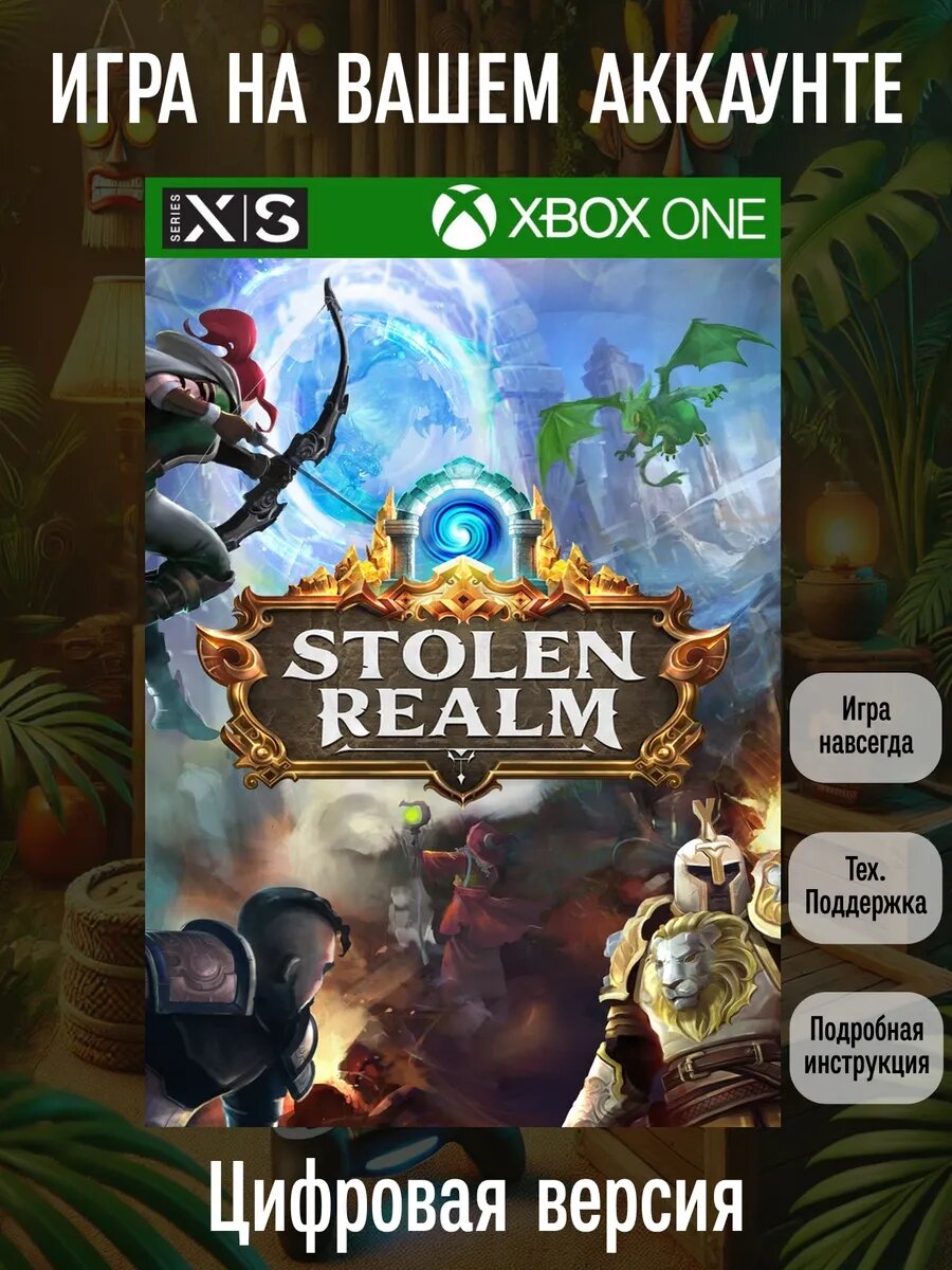 Stolen Realm | Xbox One/Series X|S | Ролевая игра | Стратегия