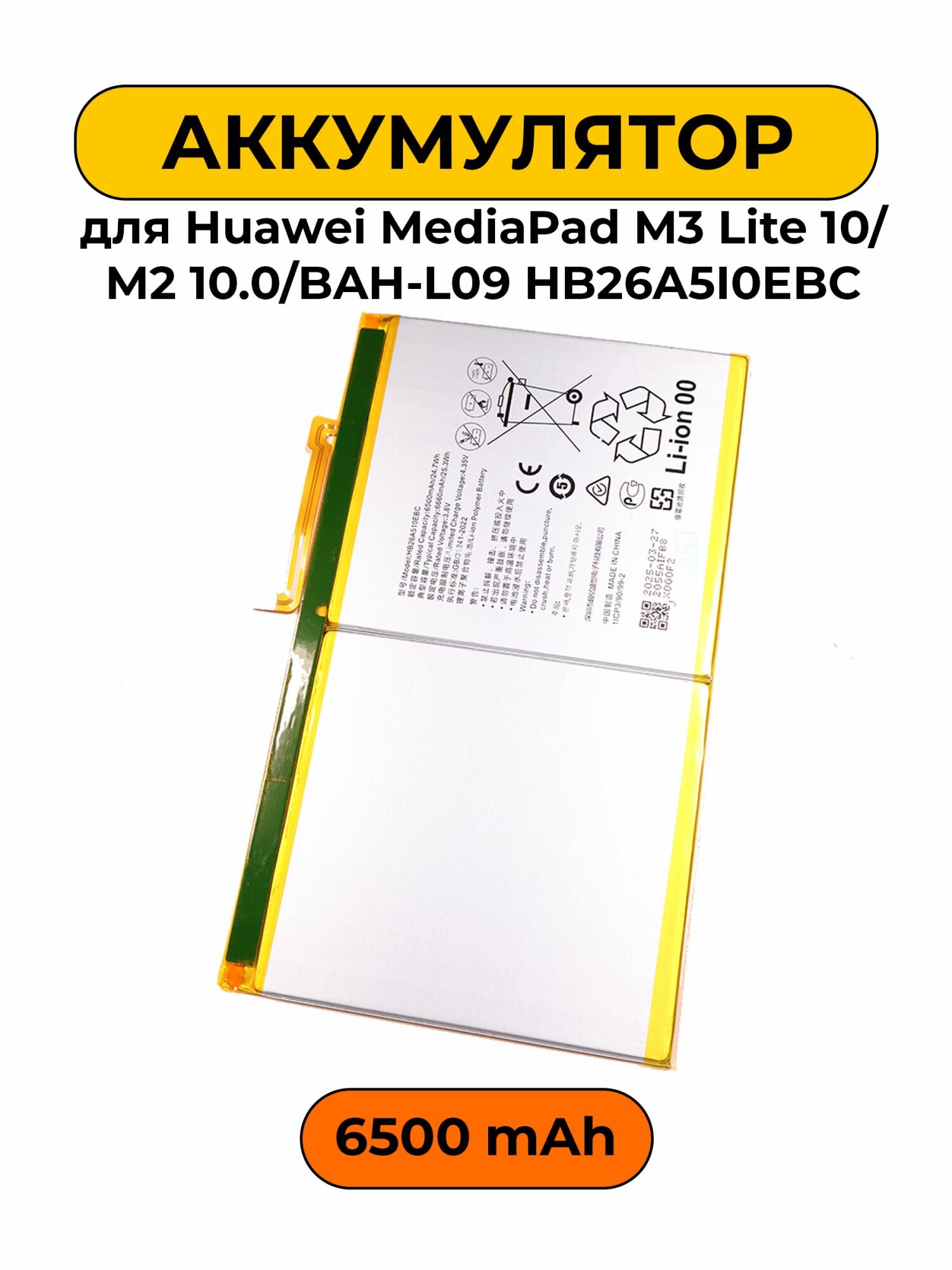 Аккумулятор для Huawei MediaPad M3 Lite 10/M2 10.0/BAH-L09, батарея 6500 мАч HB26A5I0EBC