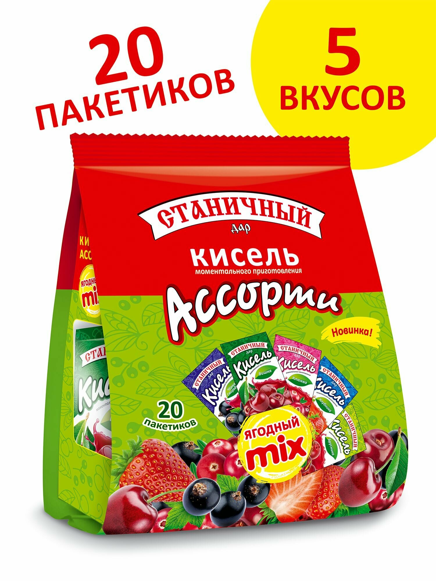 Кисель моментального приготовления Ягодный MIX / 20 пакетов по 30 грамм
