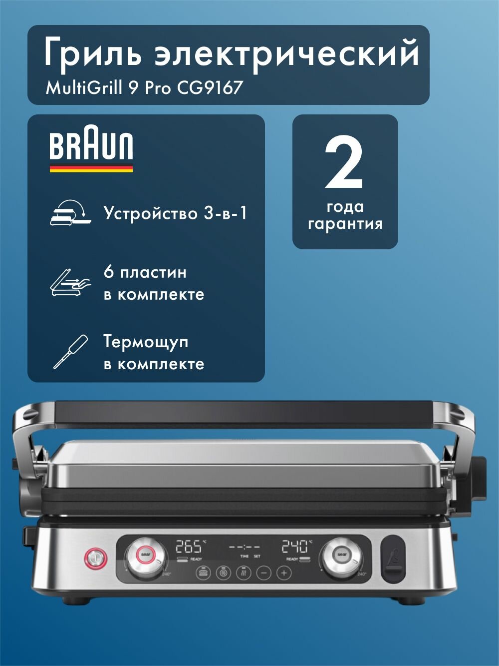 Электрогриль Braun MultiGrill 9 Pro CG9167
