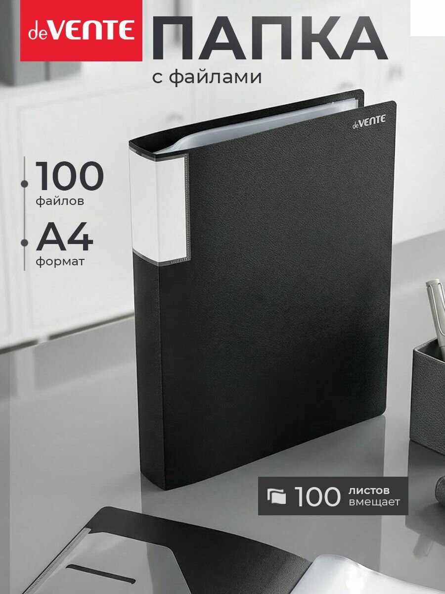 Папка с файлами A4 100 вкладышей органайзер для документов