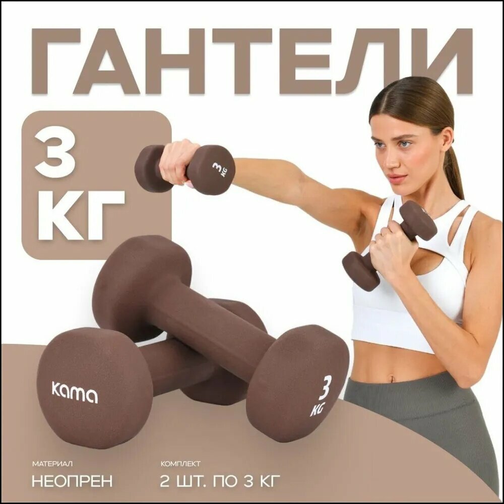 Гантели, 2 шт. вес 1 шт: 3 кг