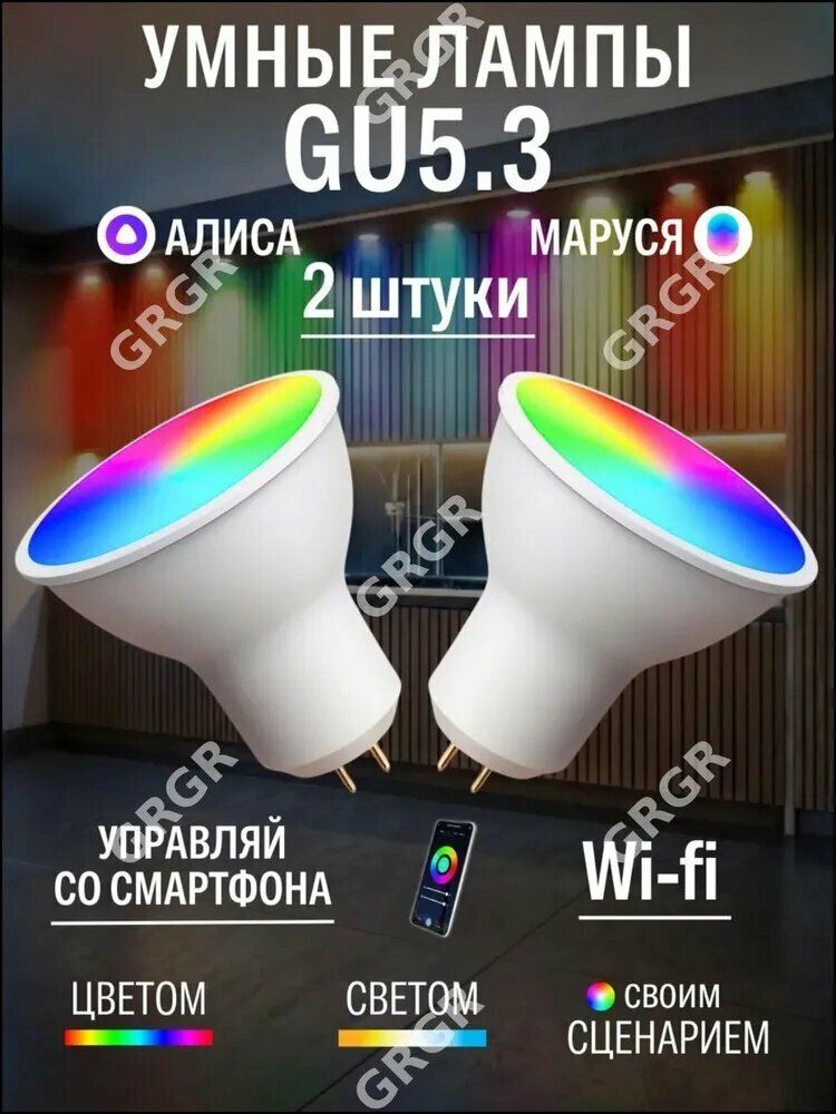 Лампочка, Цоколь: GU5.3, 11 Вт, Светодиодная, 2 шт.