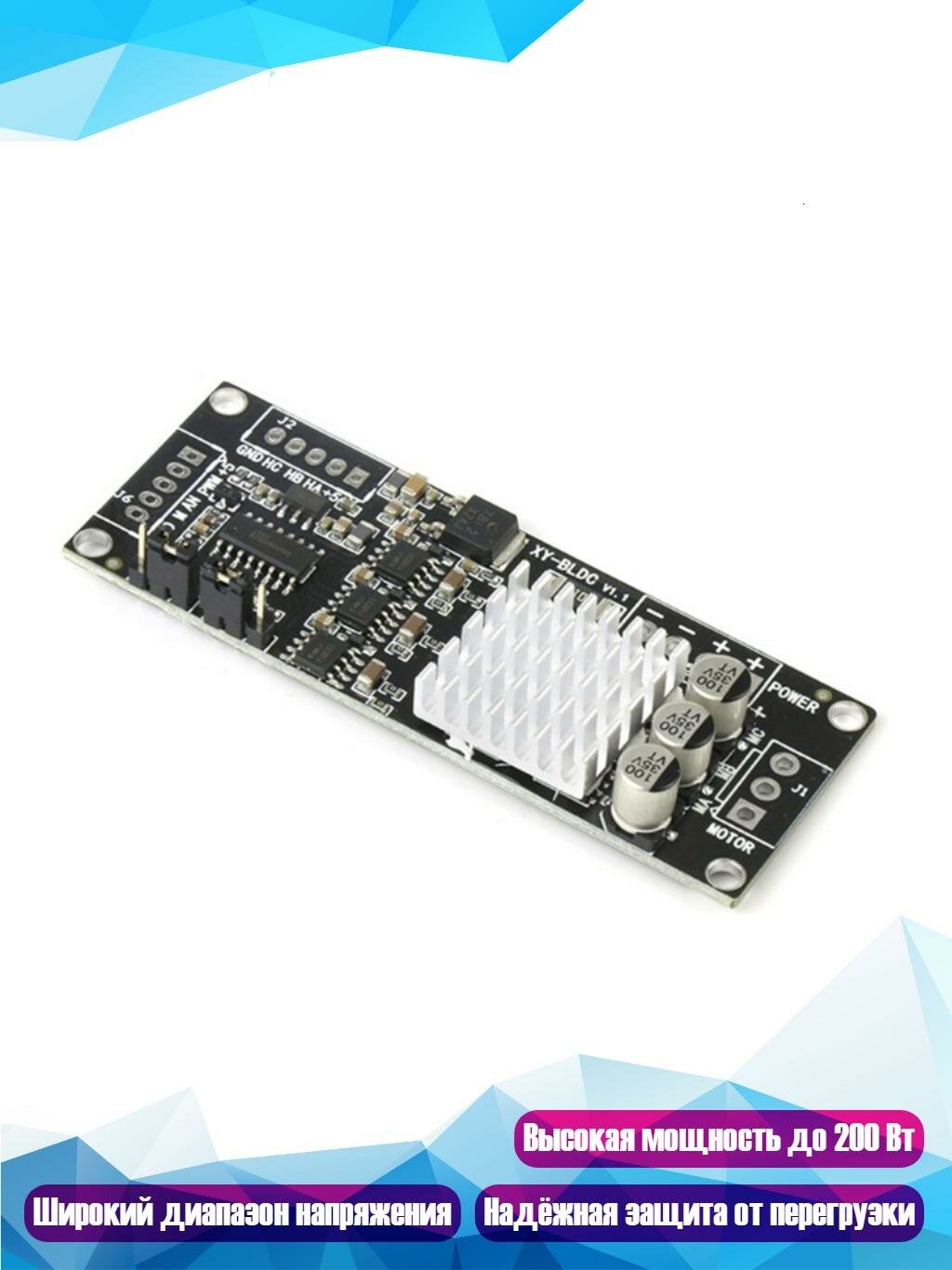 Контроллер двигателя постоянного тока без щёток