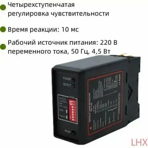 Контроллер индукционной (магнитной) петли для распознавания транспортных средств перед шлагбаумом или воротами