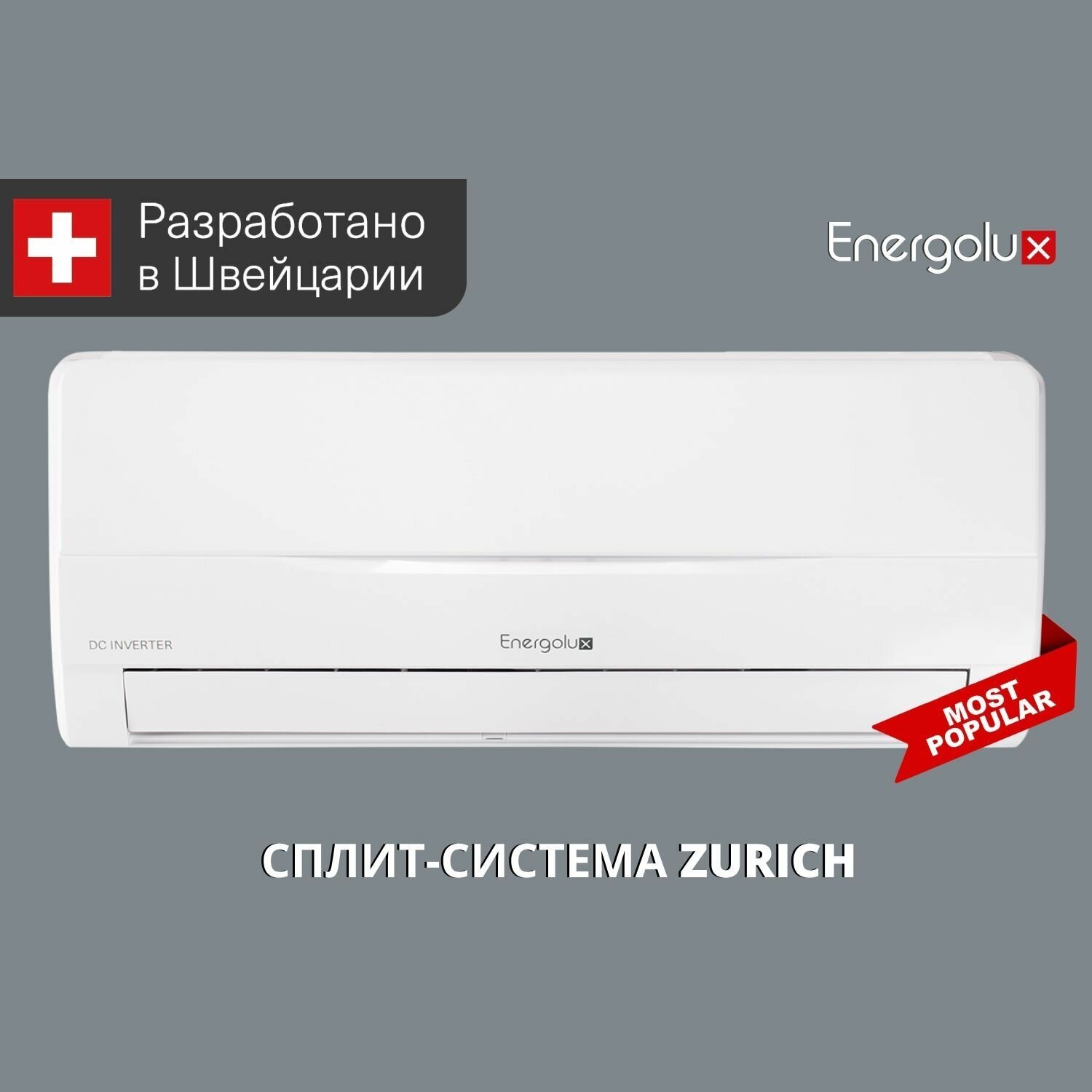Сплит-система кондиционер настенный Energolux ZURICH SAS07Z2-AI/SAU07Z2-AI