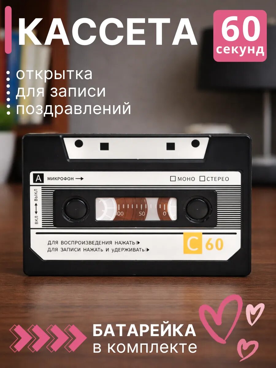 Аудио открытка кассета