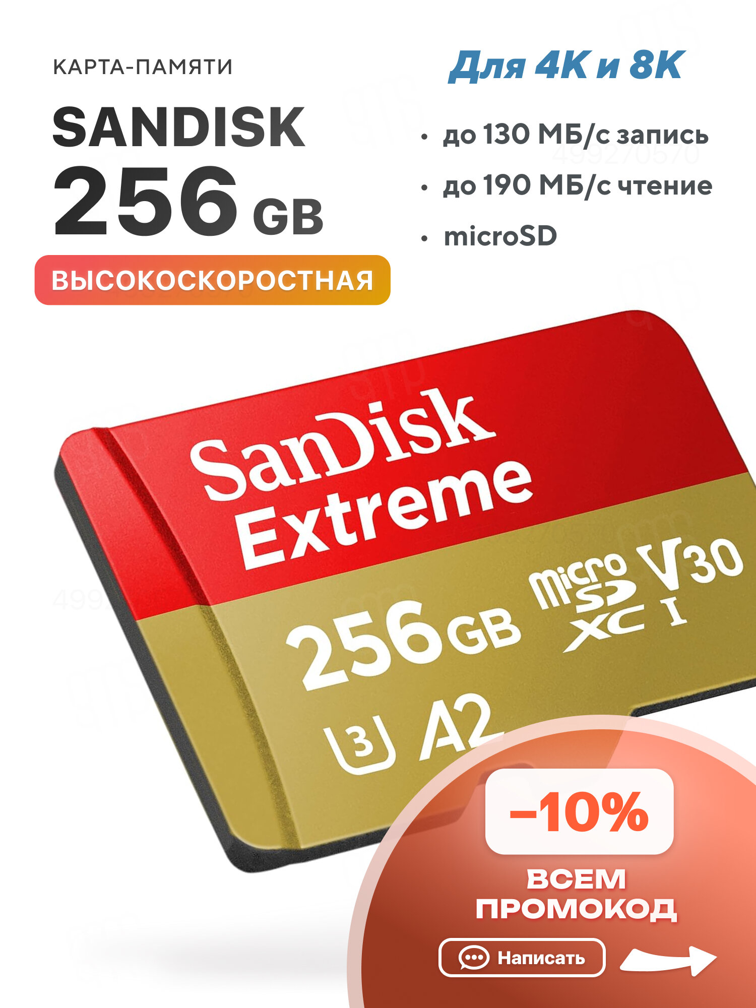 Карта памяти SanDisk Extreme microSD UHS I 256GB (SDSQXAV-256G-GN6MN)