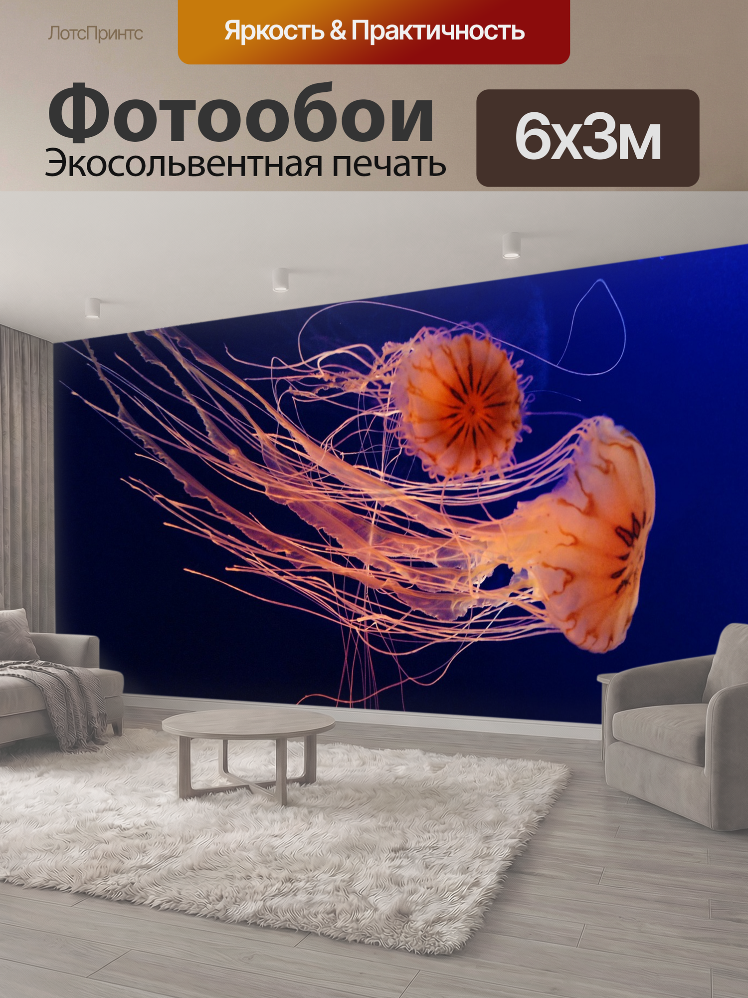 Фотообои "Медуза, аквариум, море" 600x300 см. экосольвентная печать