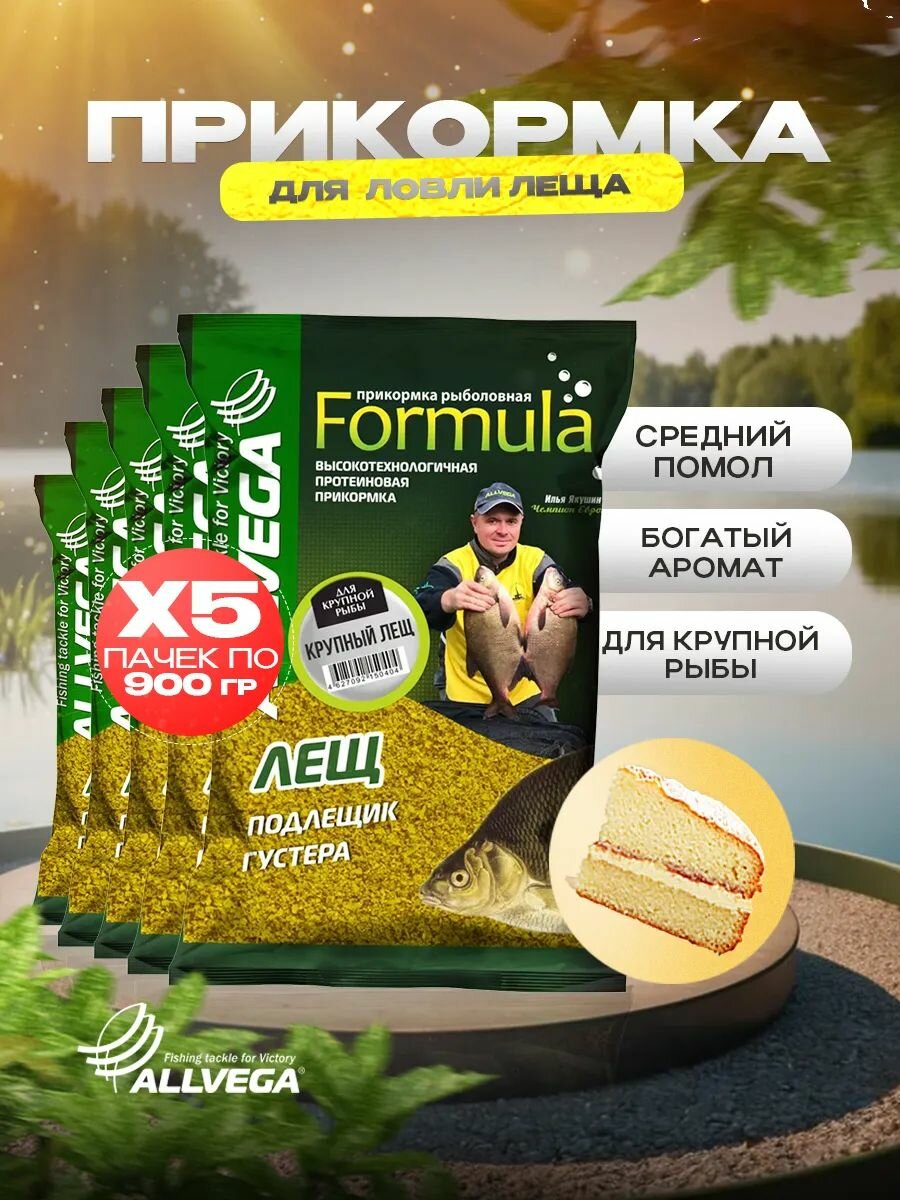 Прикормка для рыбалки Формула Крупный лещ бисквит 0,9кг набор 5шт