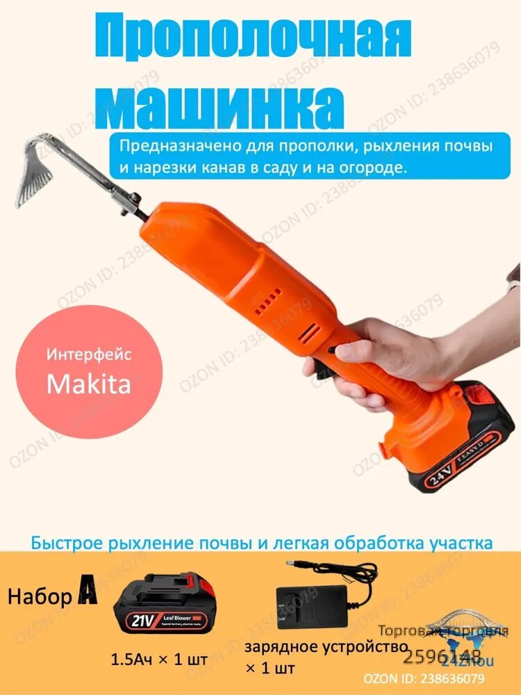 Электротяпка аккумуляторная для прополки и рыхления почвы Makita, набор A