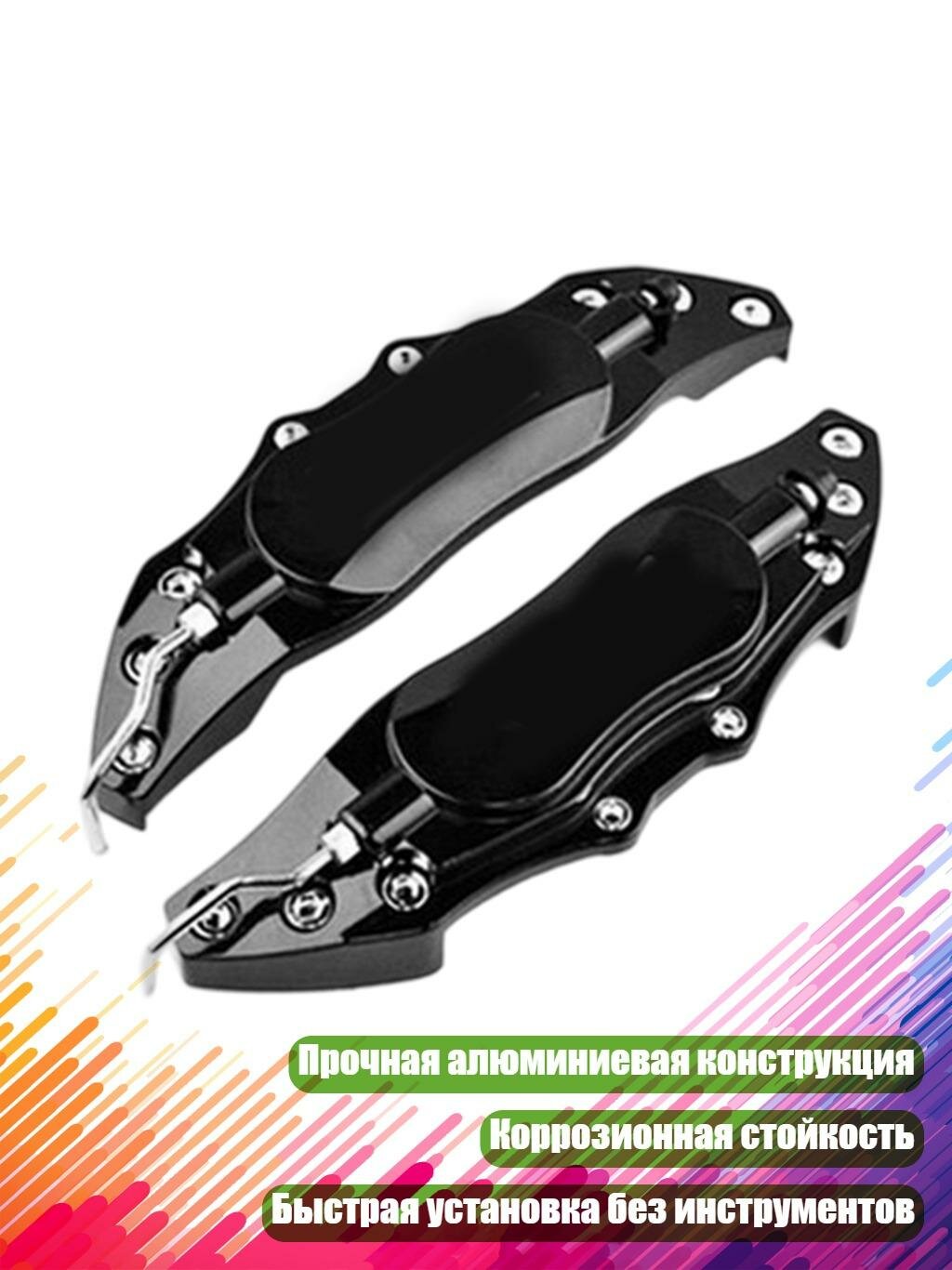 Защита тормозных суппортов из алюминия, Черный