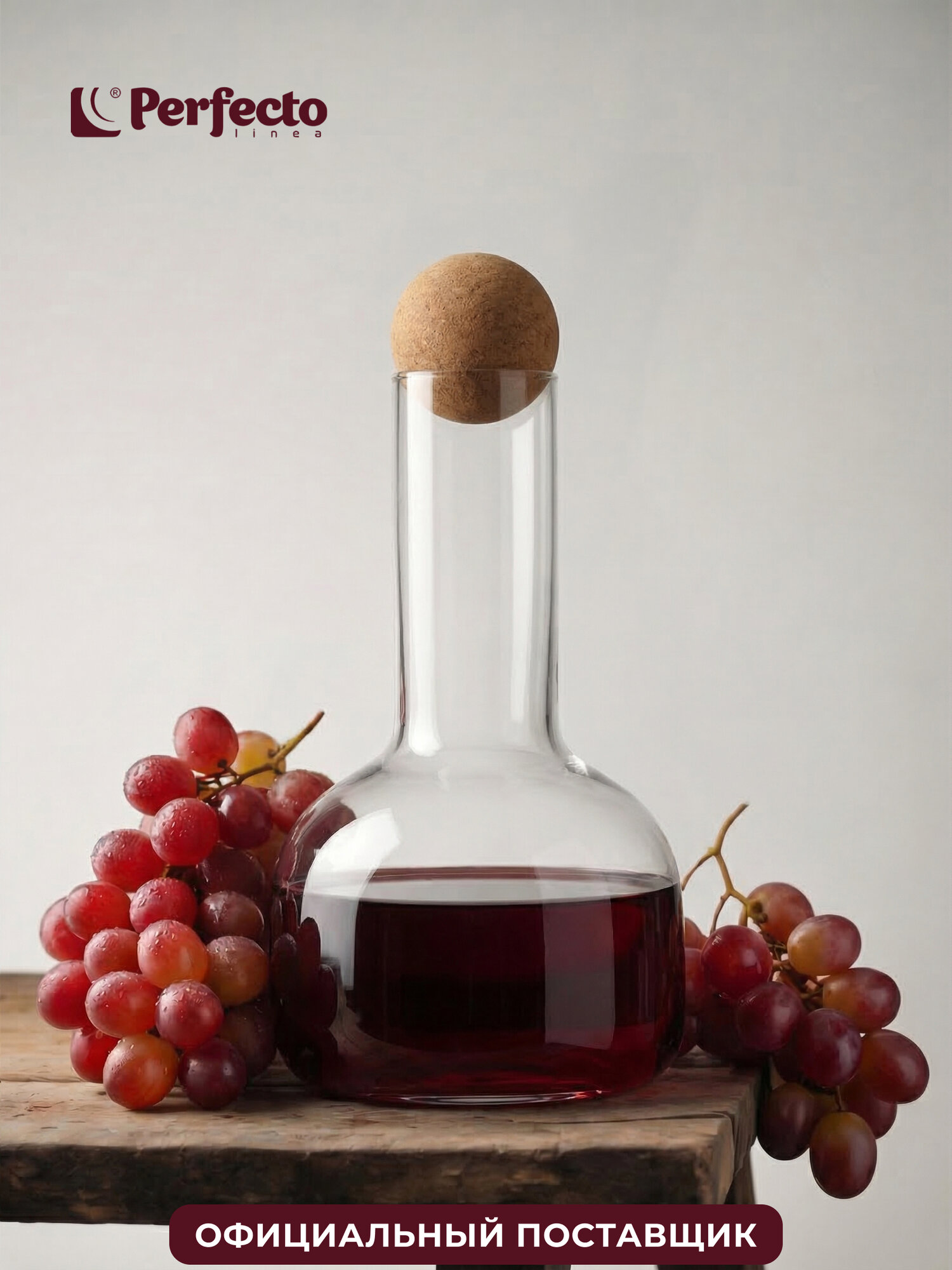 Декантер для вина PERFECTO LINEA Seville с пробкой 650 мл (30-288400)